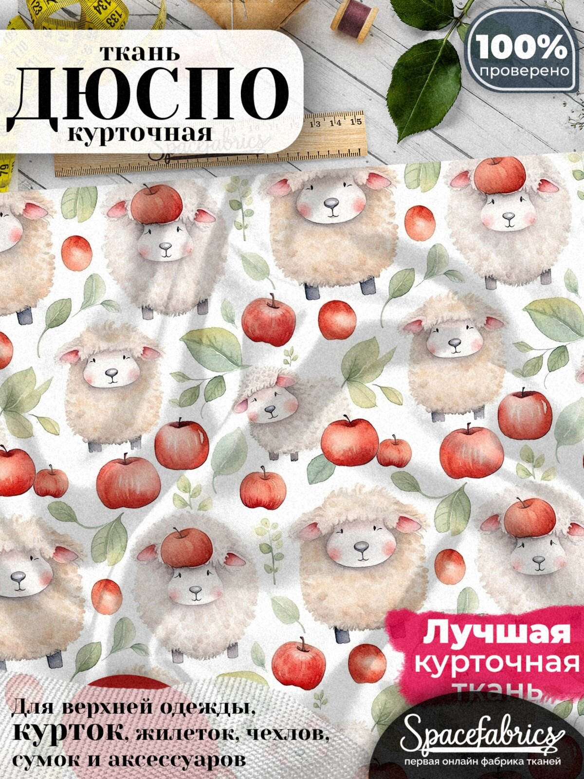 Плащевая ткань для шитья дюспо 240T WR PU Milky, 85 г/м , отрез 147х100 см, курточная, принт, рисунок