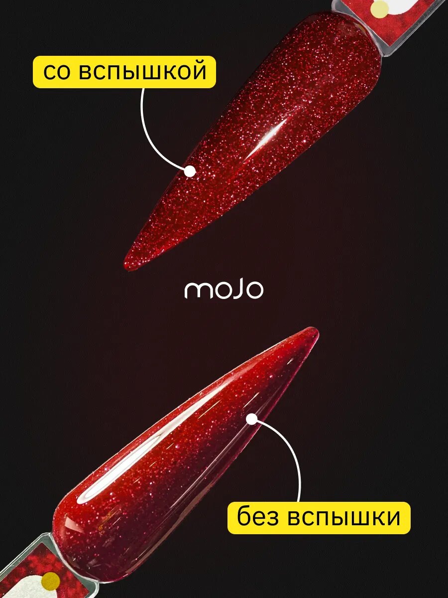 Гель-лак MOJO "Flash Wine" 409, 8 мл, самовыравнивающийся, бордовый — фото 1