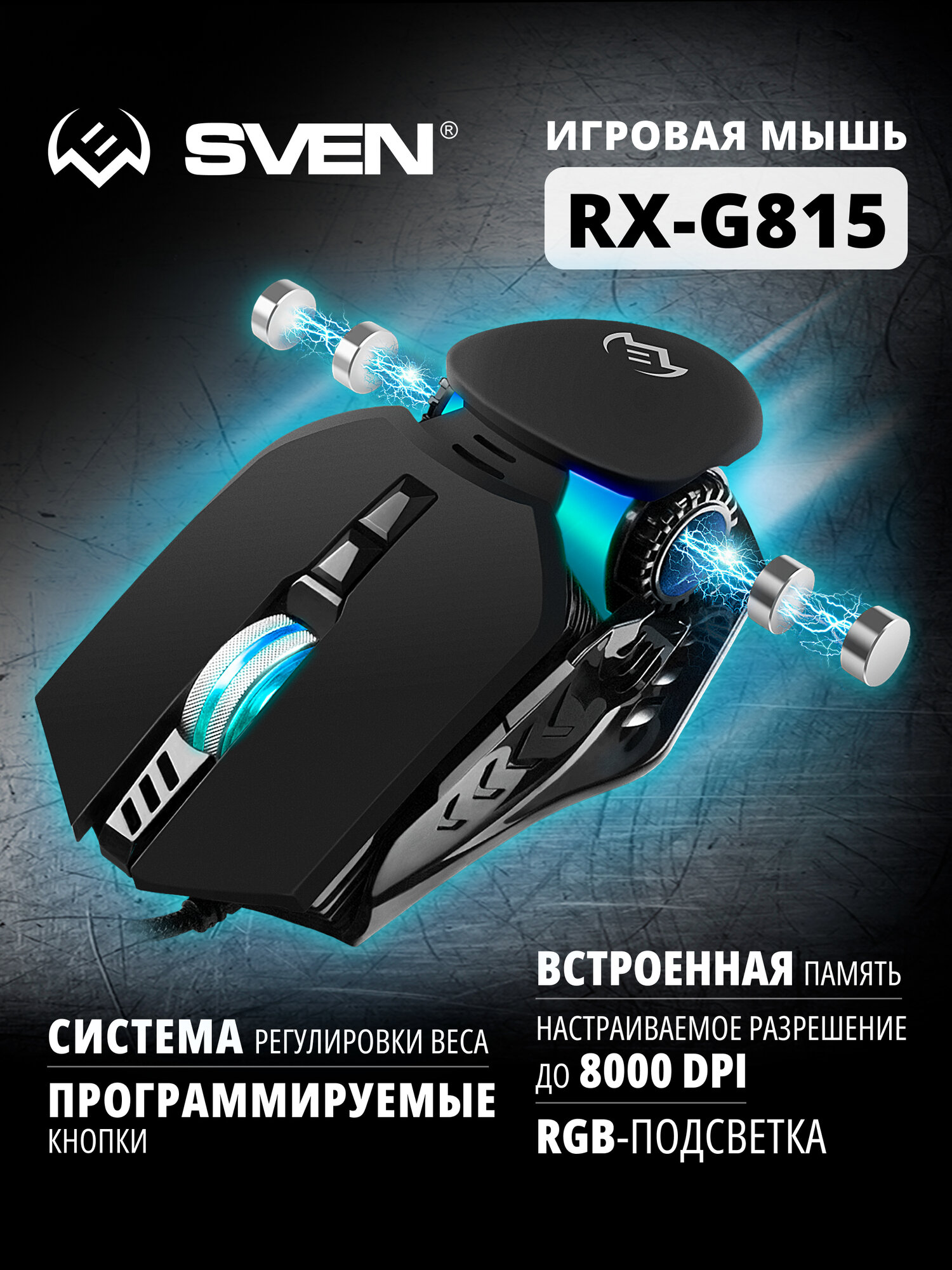Игровая мышь RX-G815 (6+1кл. 500-8000 DPI, ПО, SoftTouch, RGB-подсветка, игров. упак)