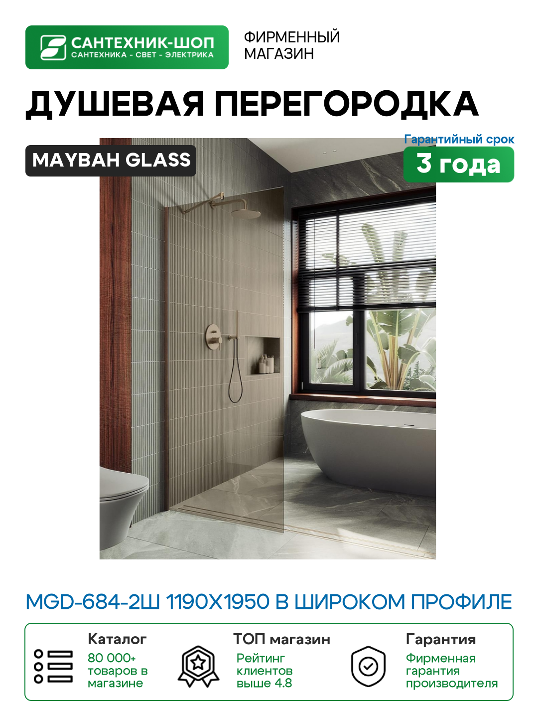 Душевая перегородка Maybah Glass MGD-684-2ш 1190х1950 в широком профиле Бронза стекло бронзовое