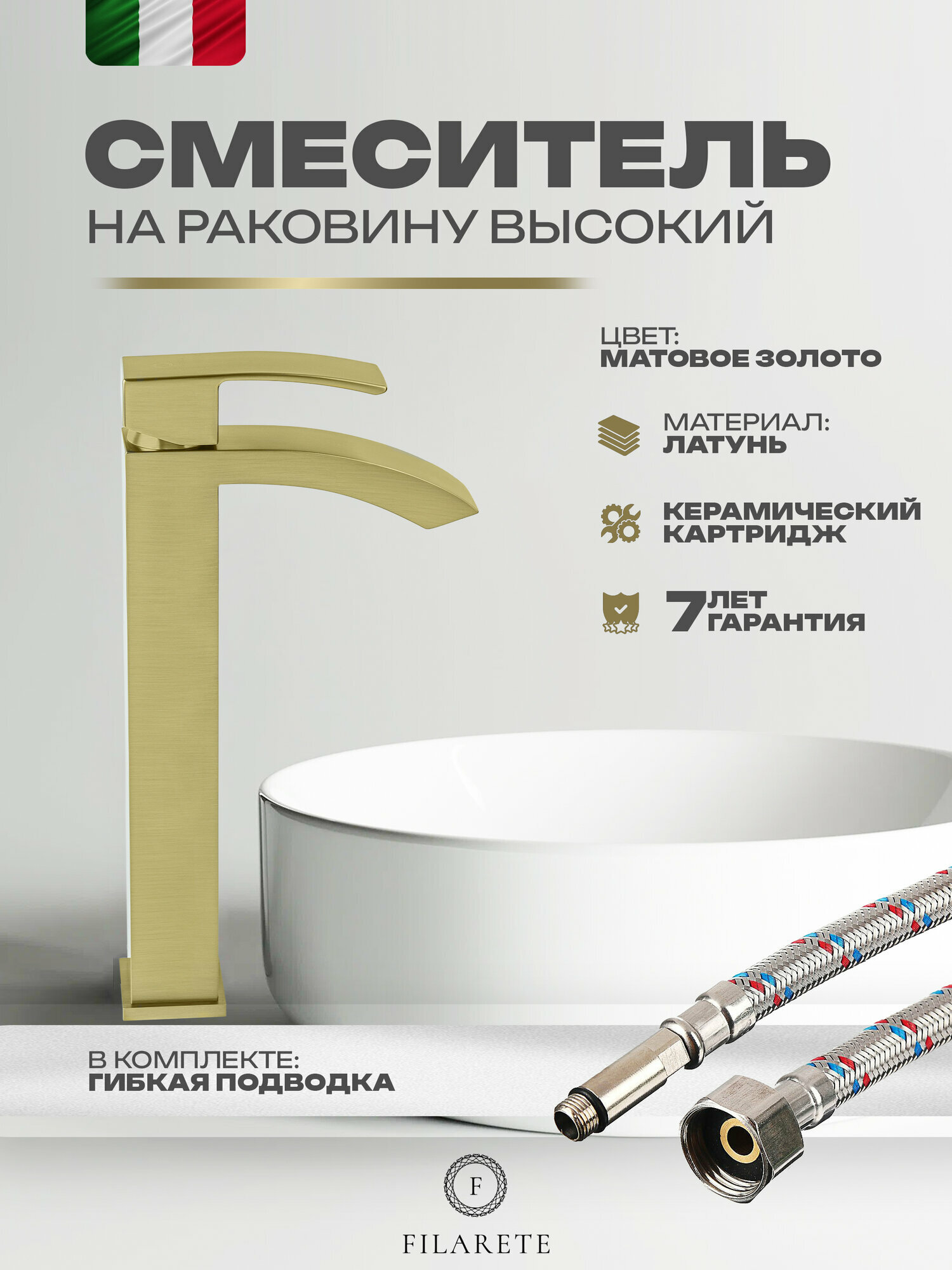 Cмеситель для раковины высокий FILARETE Waterfall FL6010 из латуни (Матовое золото)