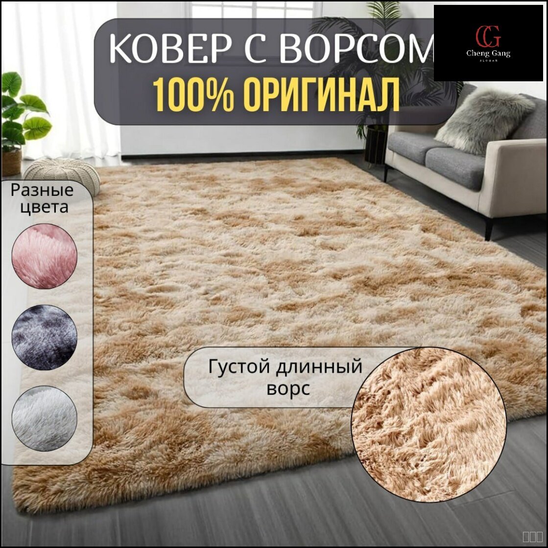 Ковер на пол с длинным ворсом меховой 200х160 см, бежевый, мягкий, пушистый, антискользящий, в гостиную, спальню
