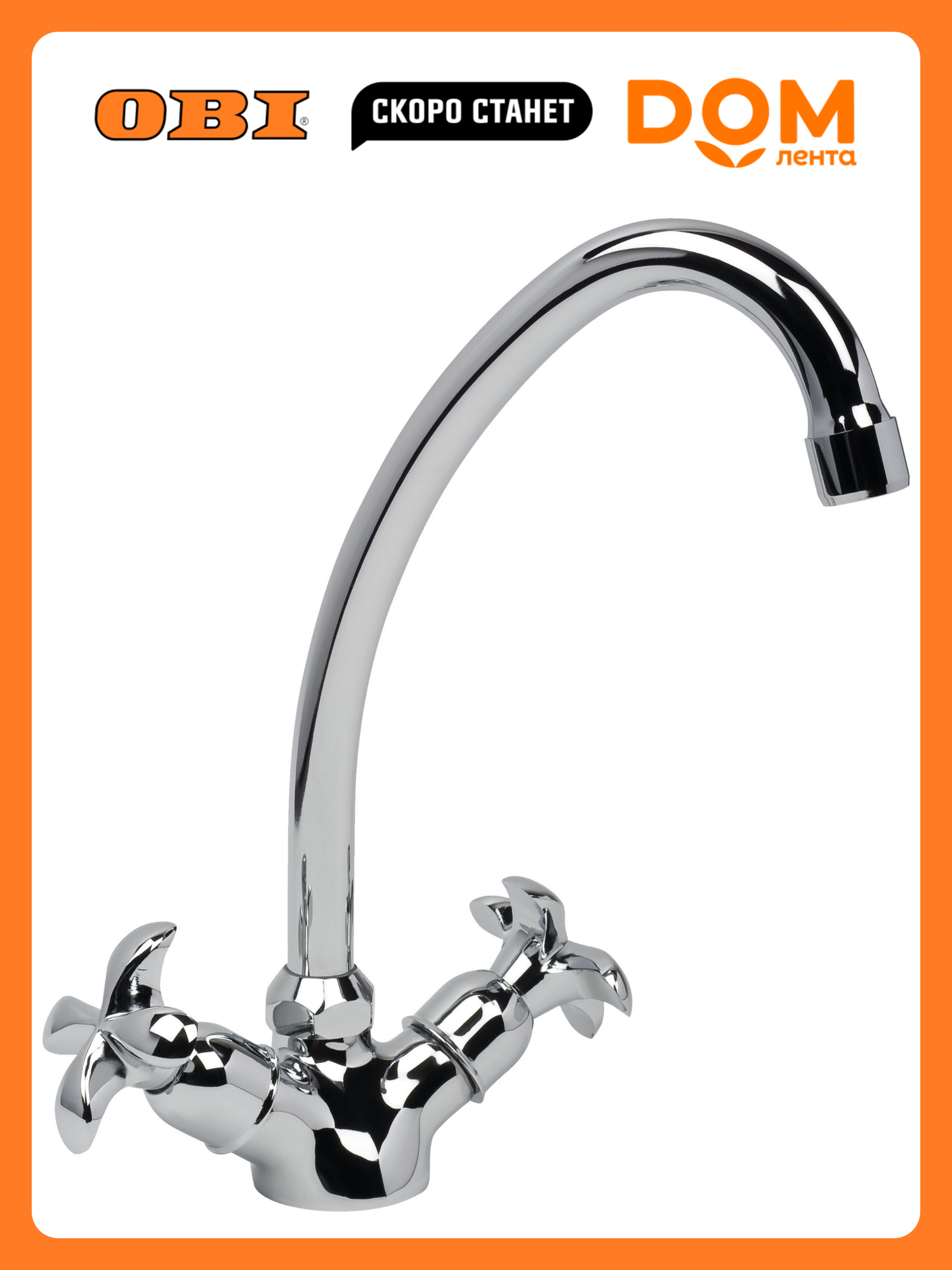 Смеситель для кухонной мойки ARGO IRIS 022 высокий поворотный излив, хром