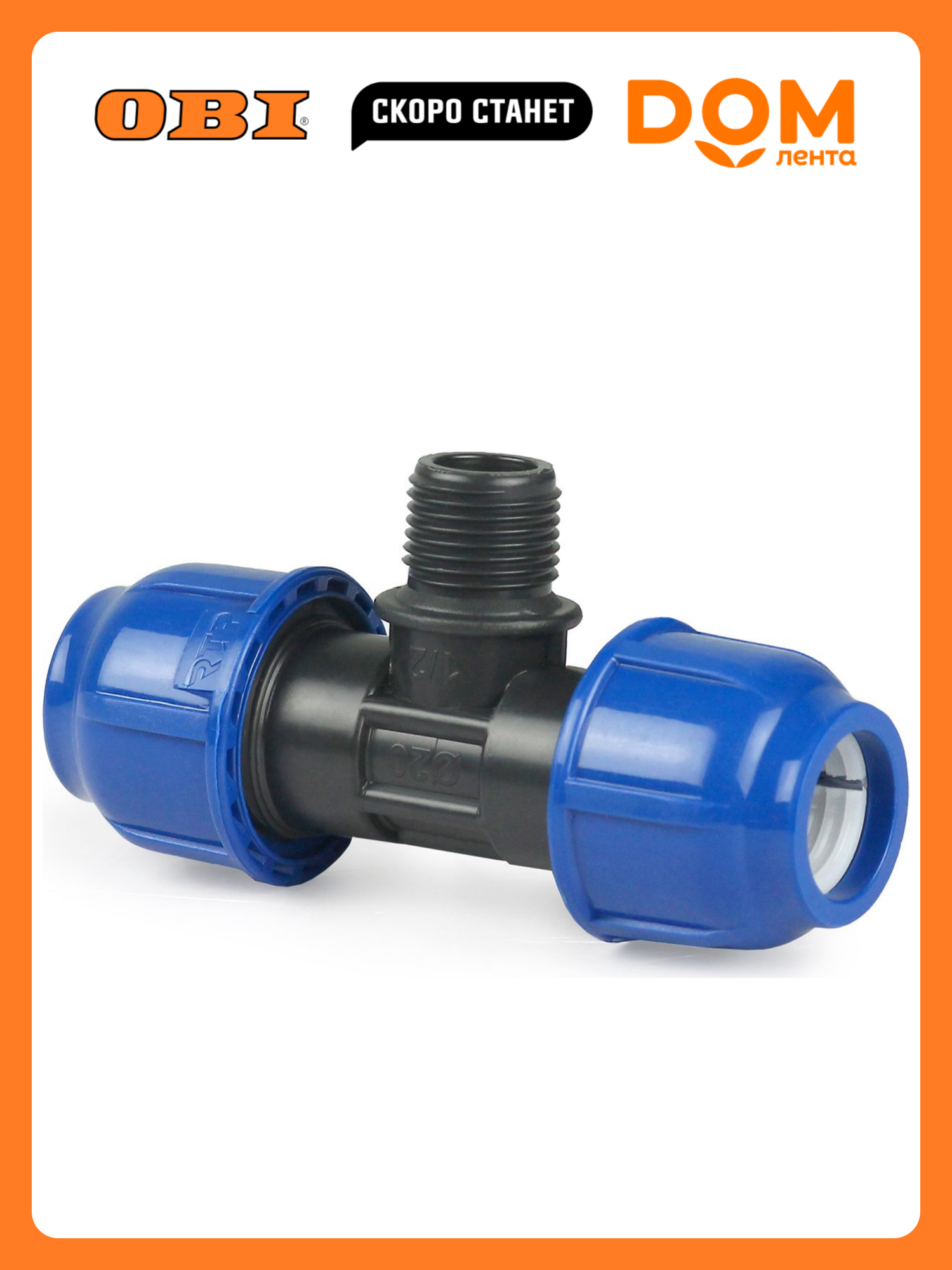 Тройник компрес, полипропилен наруж. резьба 32х 3/4" для полиэтилен. труб RTP