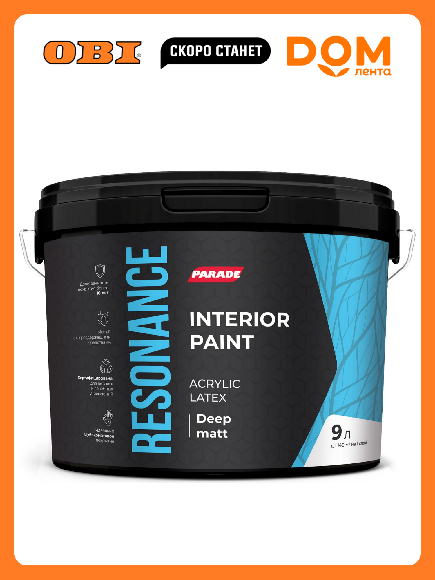 Краска Parade Resonance deep matt база C, 9л, бесцветный, акриловая (АК), глубокоматовая