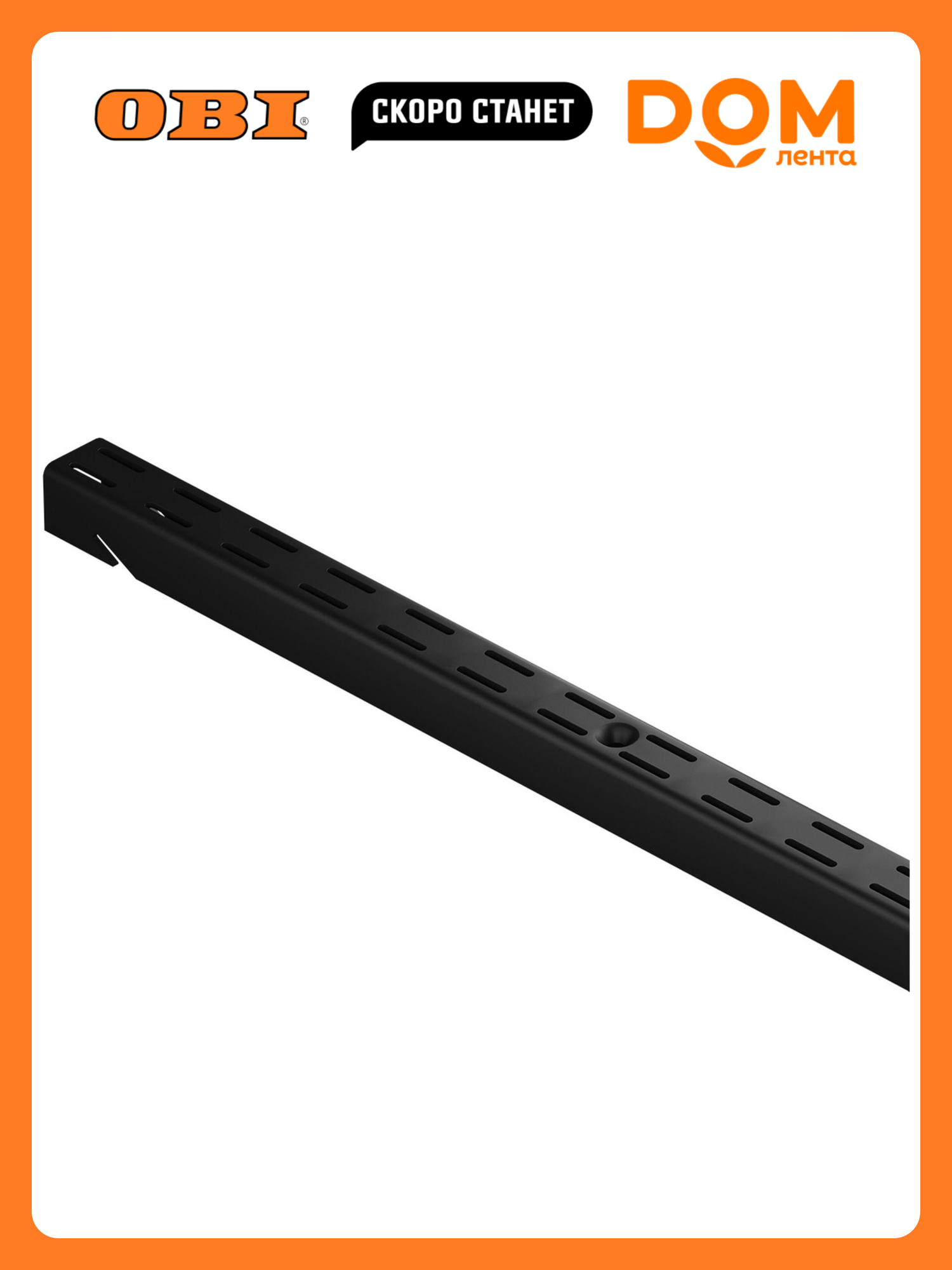 Стойка для крепления двухпазных кронштейнов Larvij 1955x27x25 мм