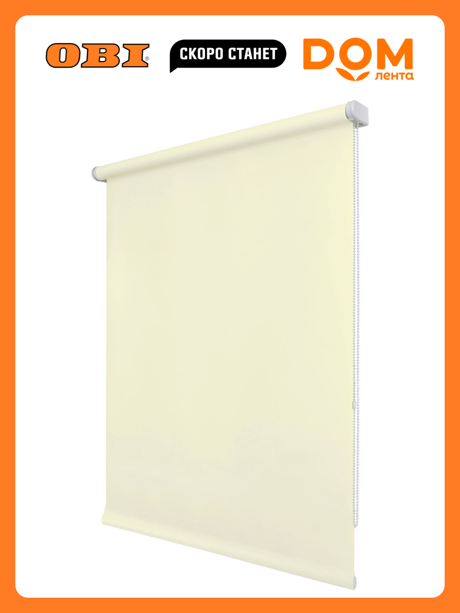 Штора рулонная комплект сливочный 60х175