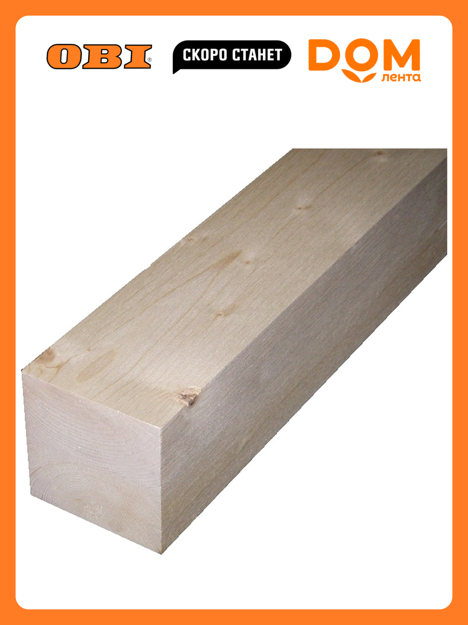 Брус клееный хвоя сорт АВ 3000х90x90 мм