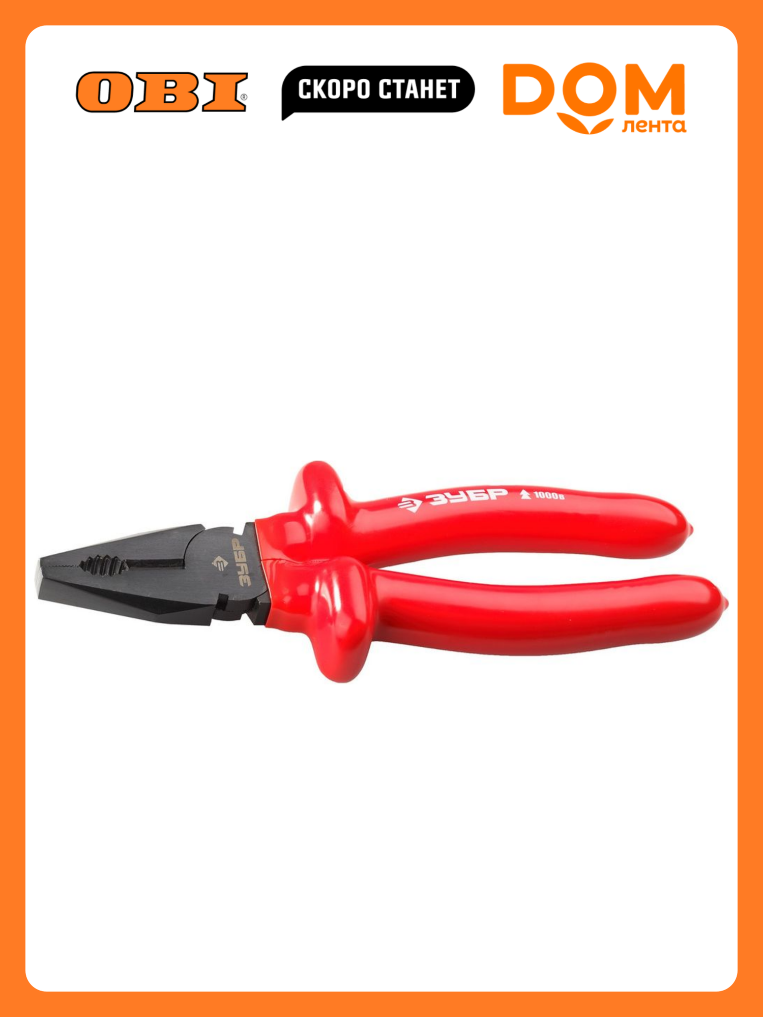 Плоскогубцы ЗУБР, высоковольтные, 200мм, оксидированные, диэлектрические