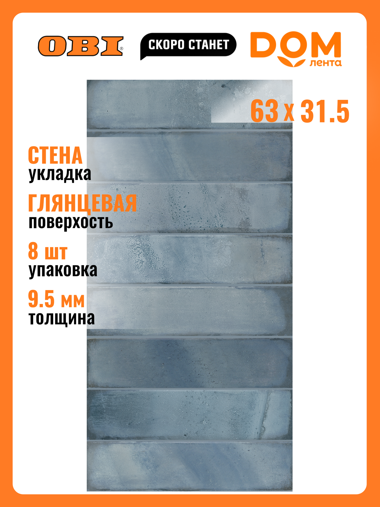 Плитка керамическая Azori BRICKS, настенная, глянцевая, синяя, 31,5x63 см