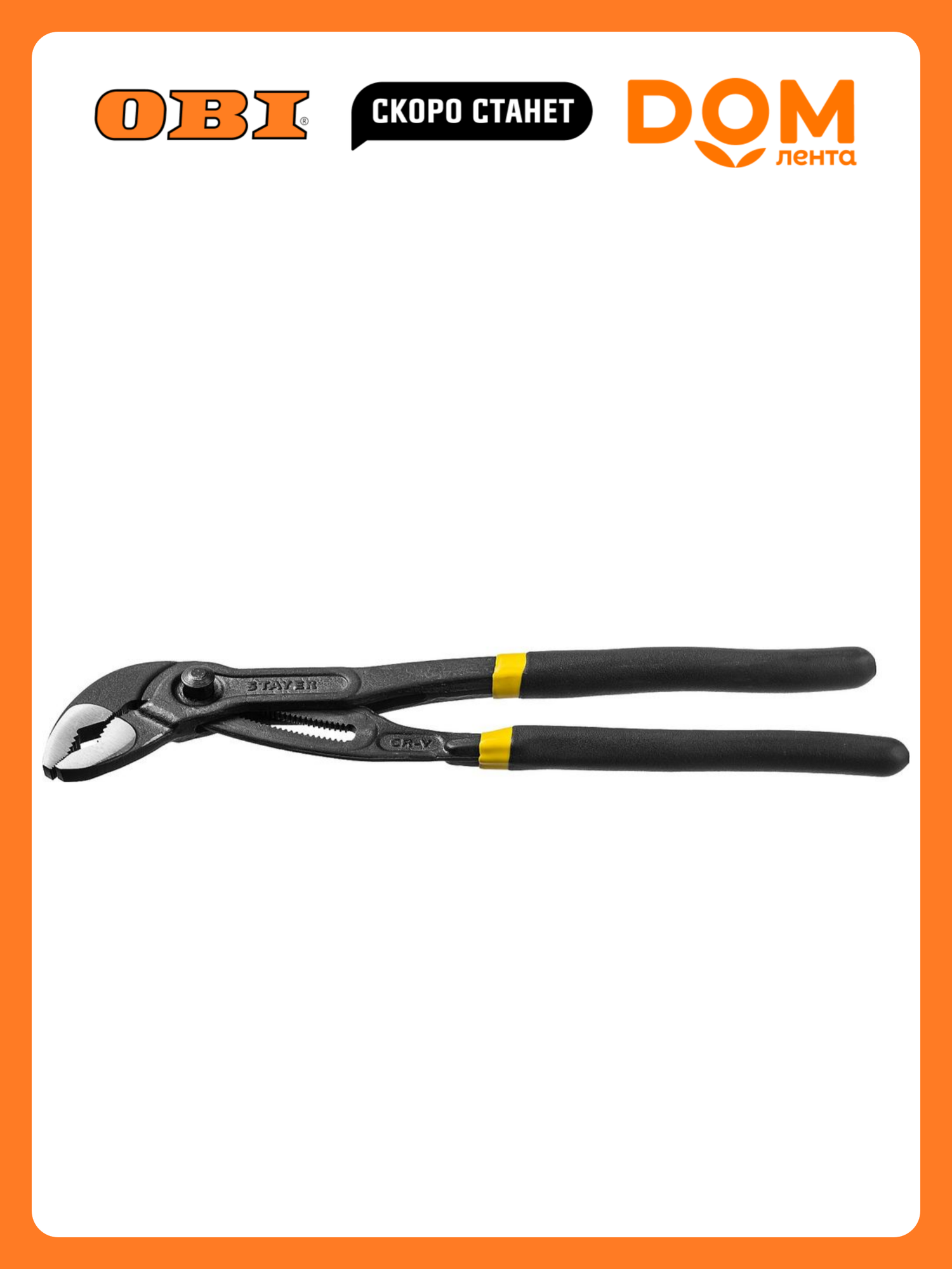 Клещи переставные STAYER 75/300 мм