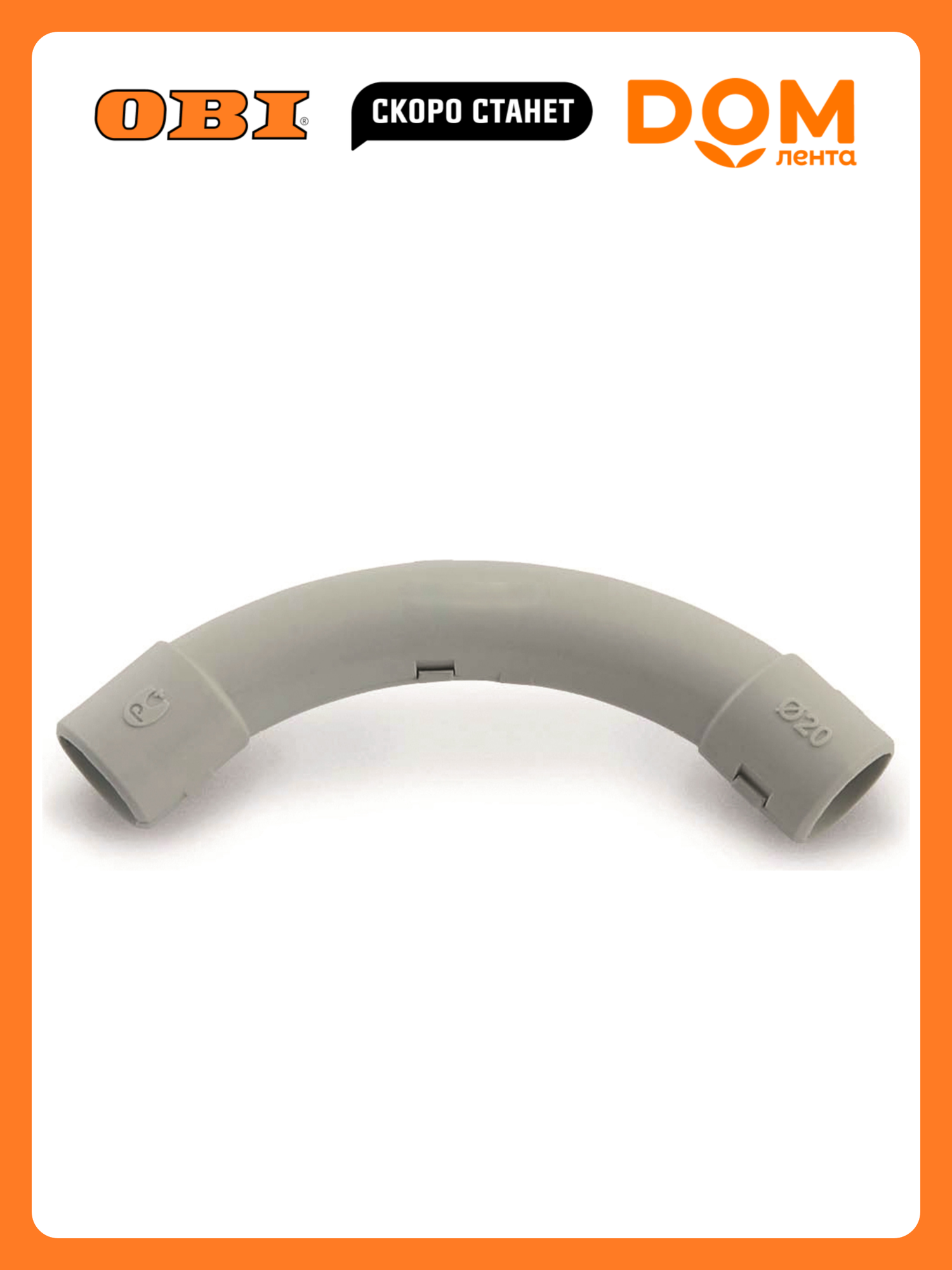 Угловое разъемное соединение для труб ELSI 25 мм плавный 5 шт