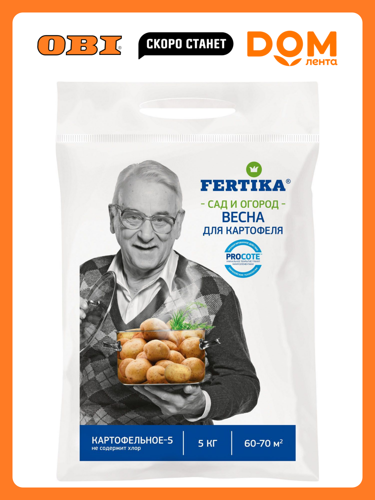 Удобрение FERTIKA Сад и огород Весна для картофеля 5 кг, комплексное