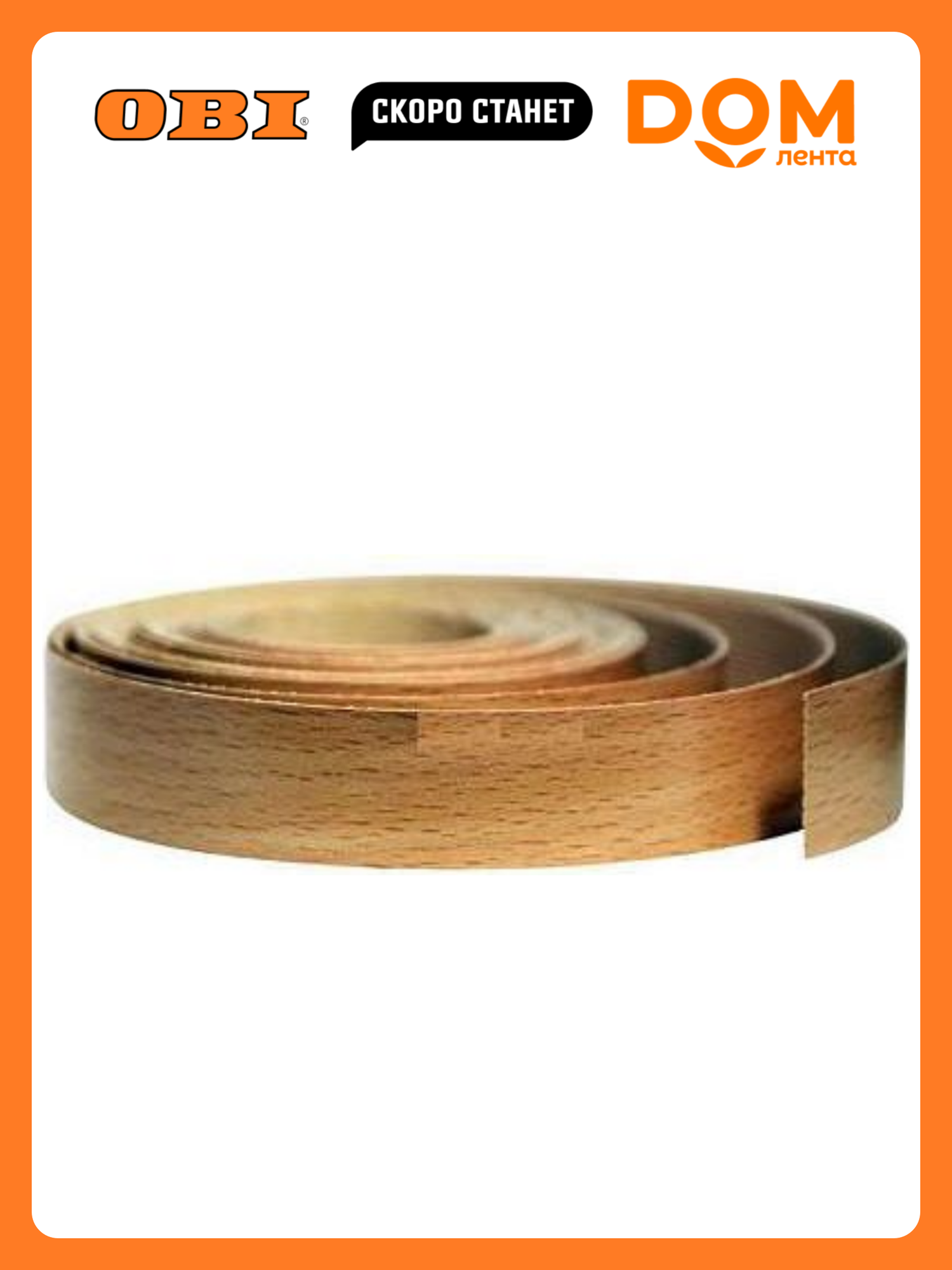 Кромочная лента меламиновая с клеем 19 мм - бук натуральный (5 м) - пакет Tech-K