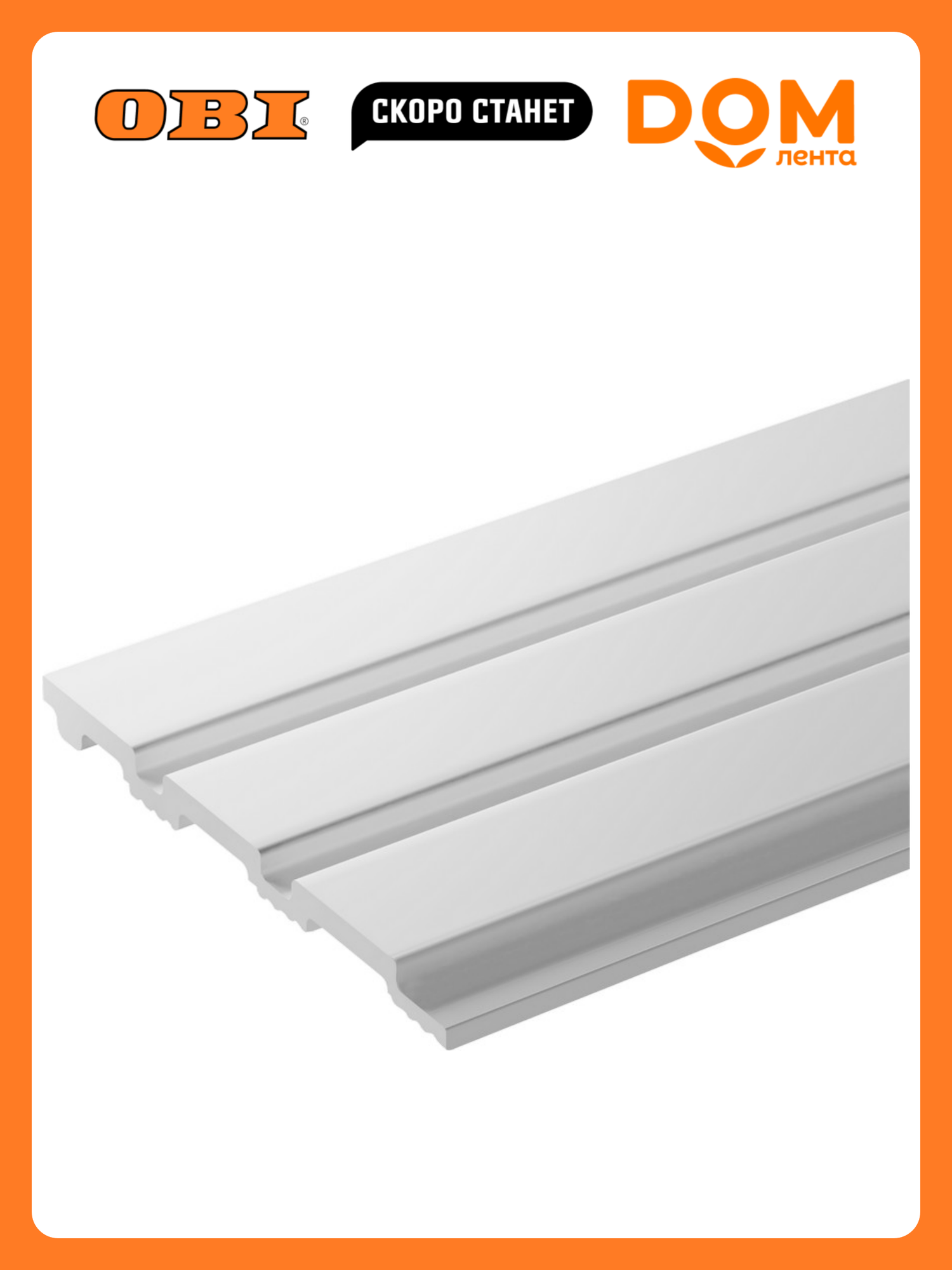 Стеновая панель 3D RAIL, полистирол, 270x120 см, белые, ударопрочные, для ванной