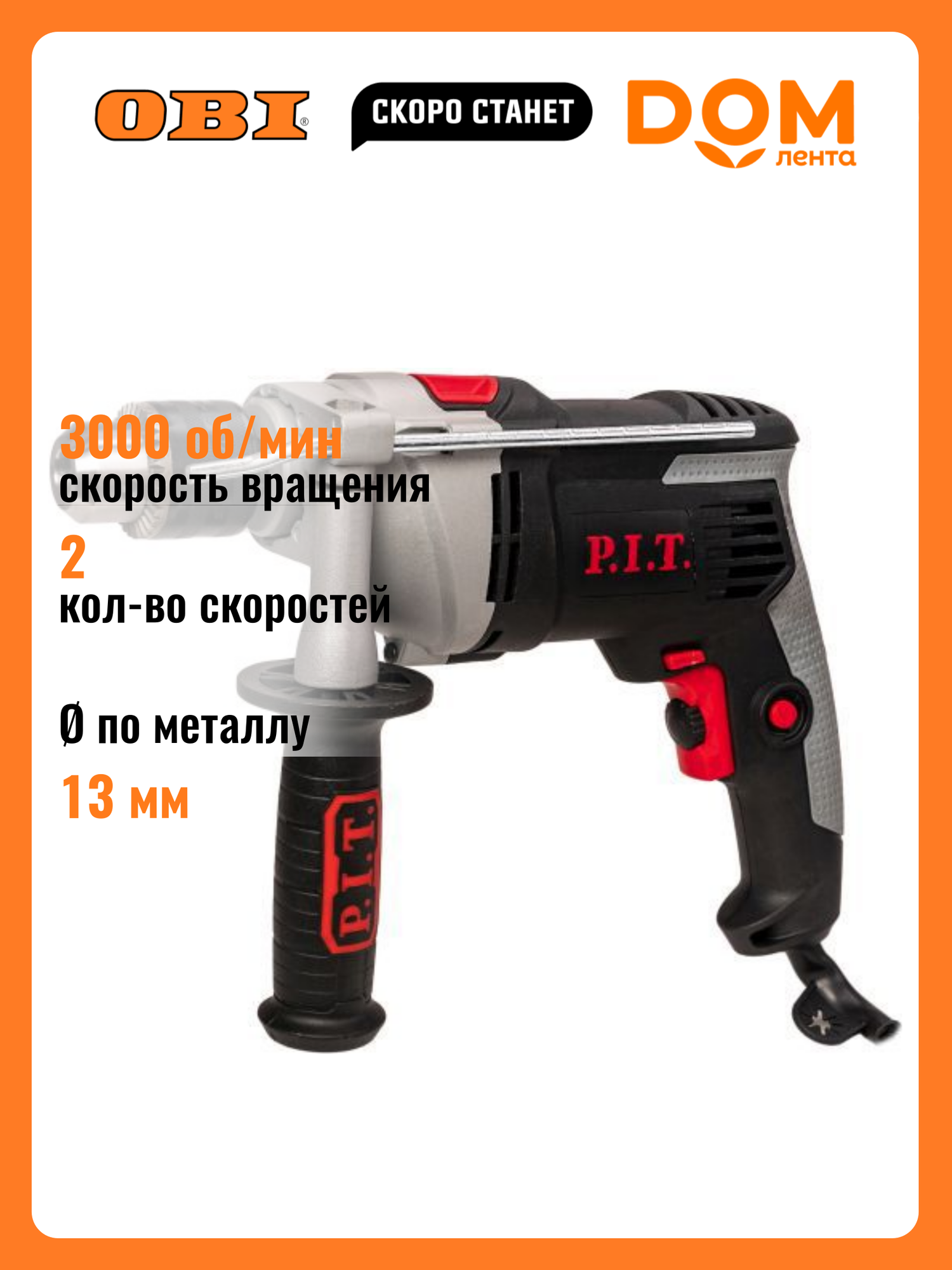 Ударная дрель PIT PSB13-C8, от сети, ключевой патрон, 13мм, 950Вт