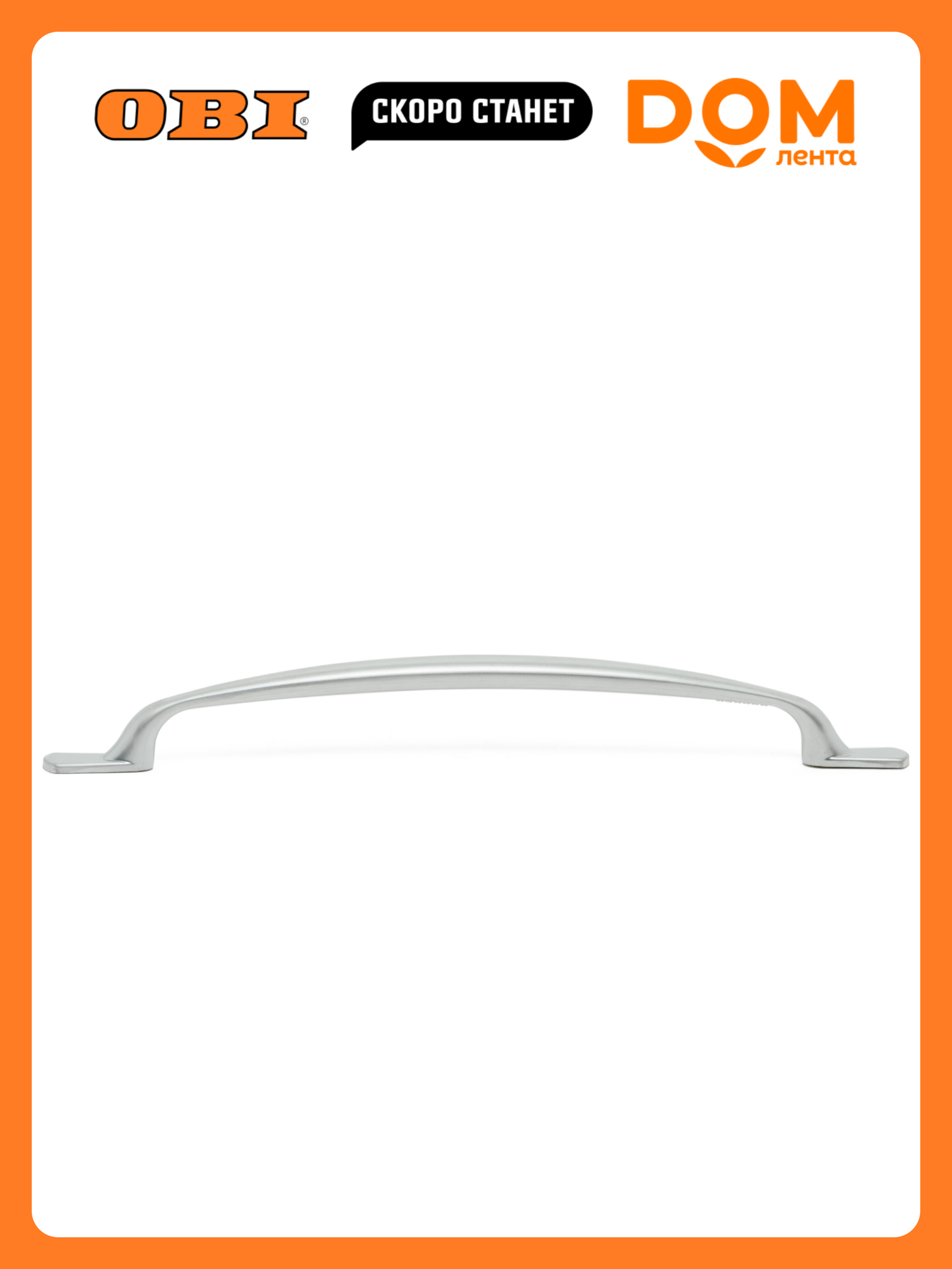 Ручка-скоба KERRON S-2490-160 SC, матовая, серебристый, 160мм