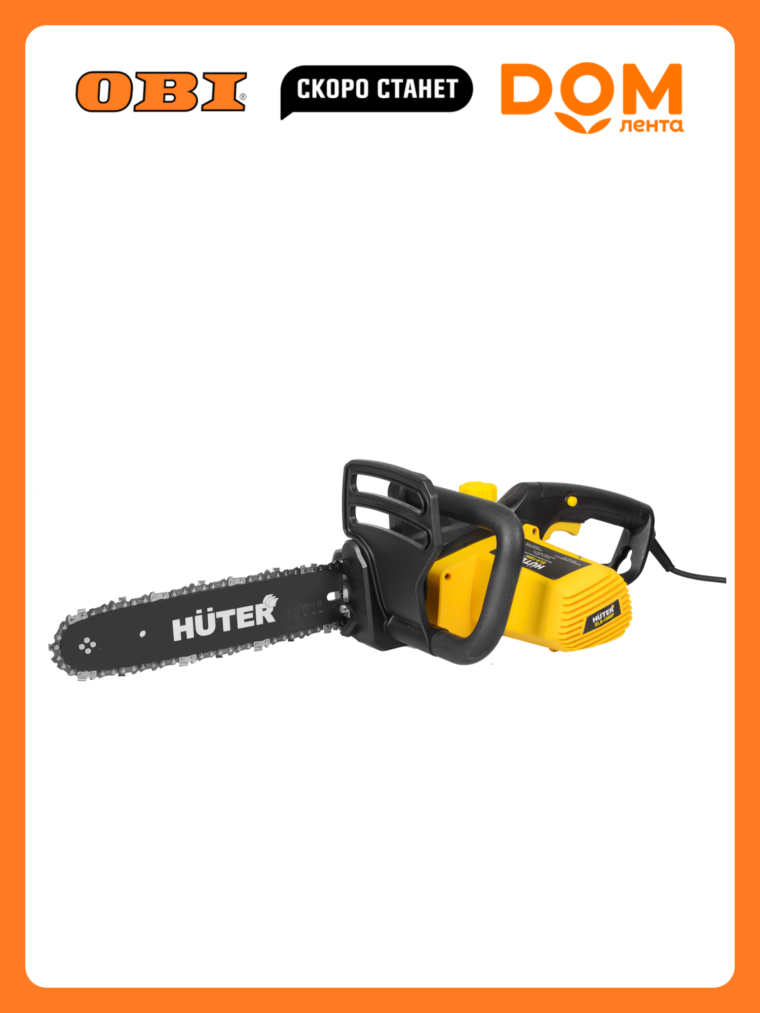 Электропила Huter ELS-1500P, блокировка от случайного включения, антивибрационная система