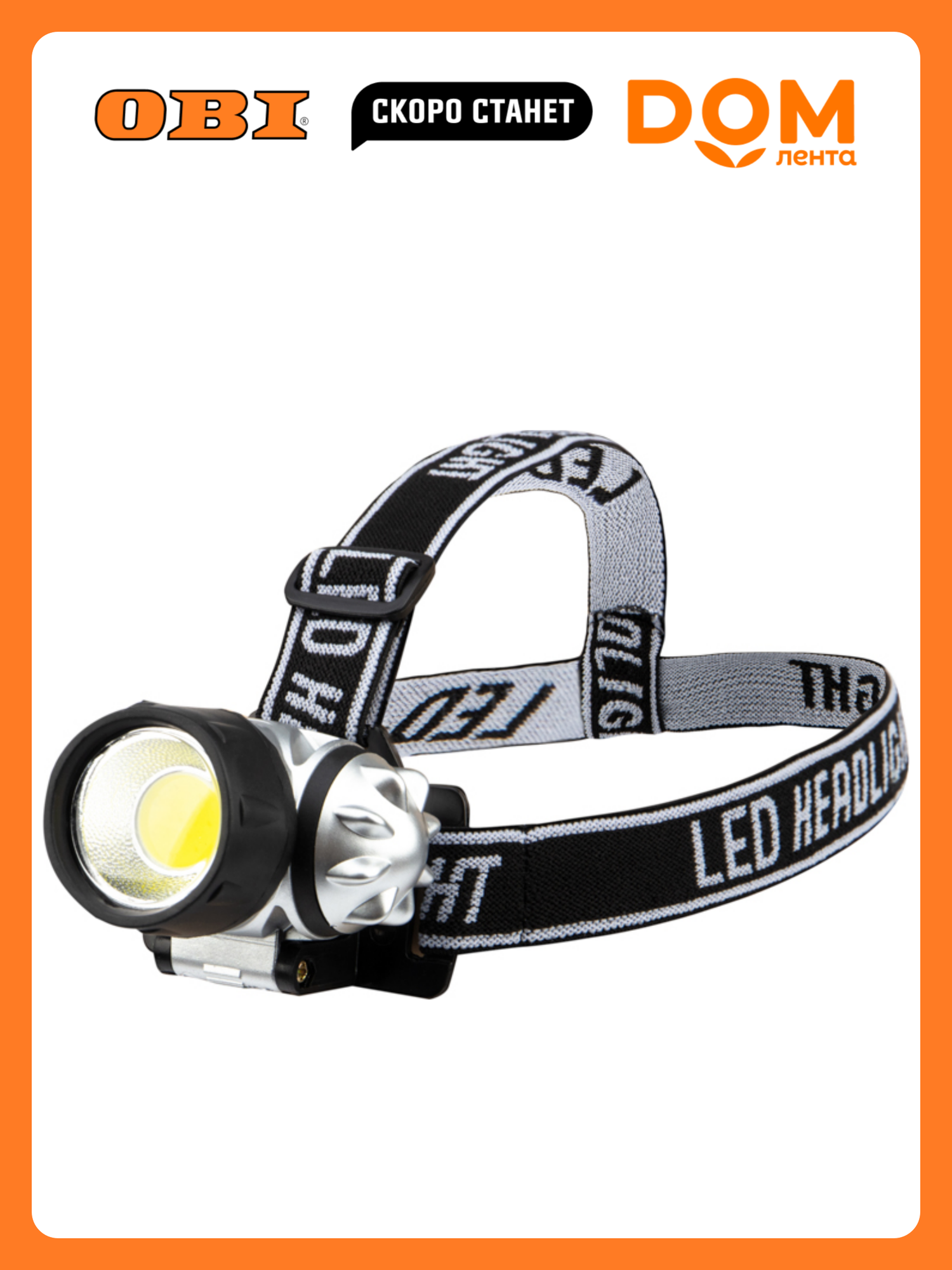 Фонарь налобный, трехрежимный,