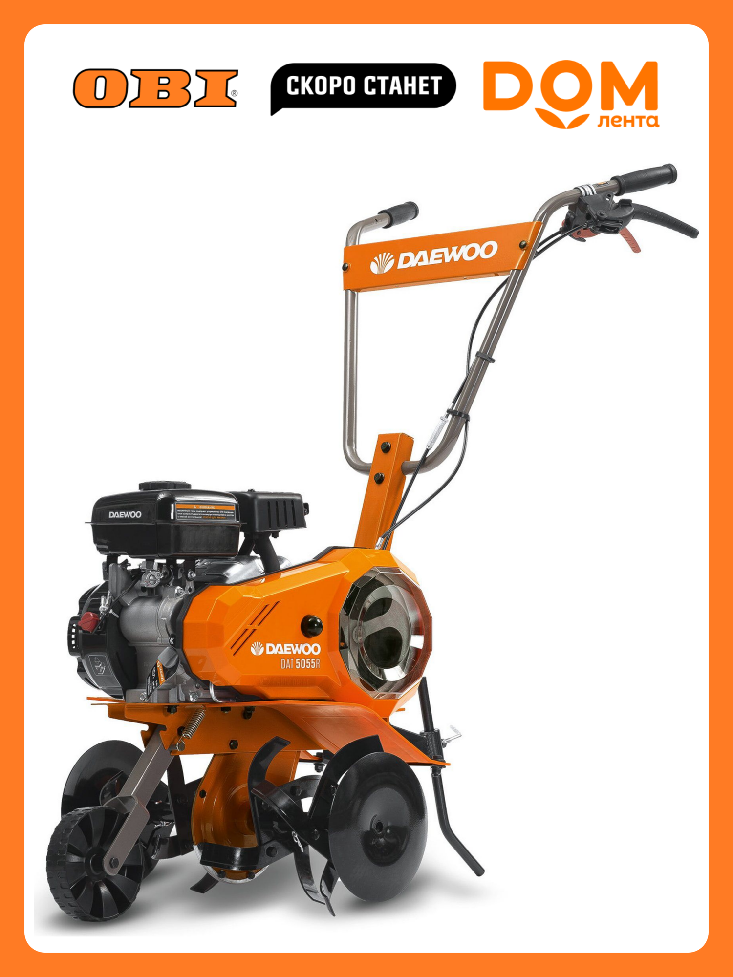 Культиватор DAEWOO DAT 5055R, 4,7л. с, максимальная ширина обработки 55 см