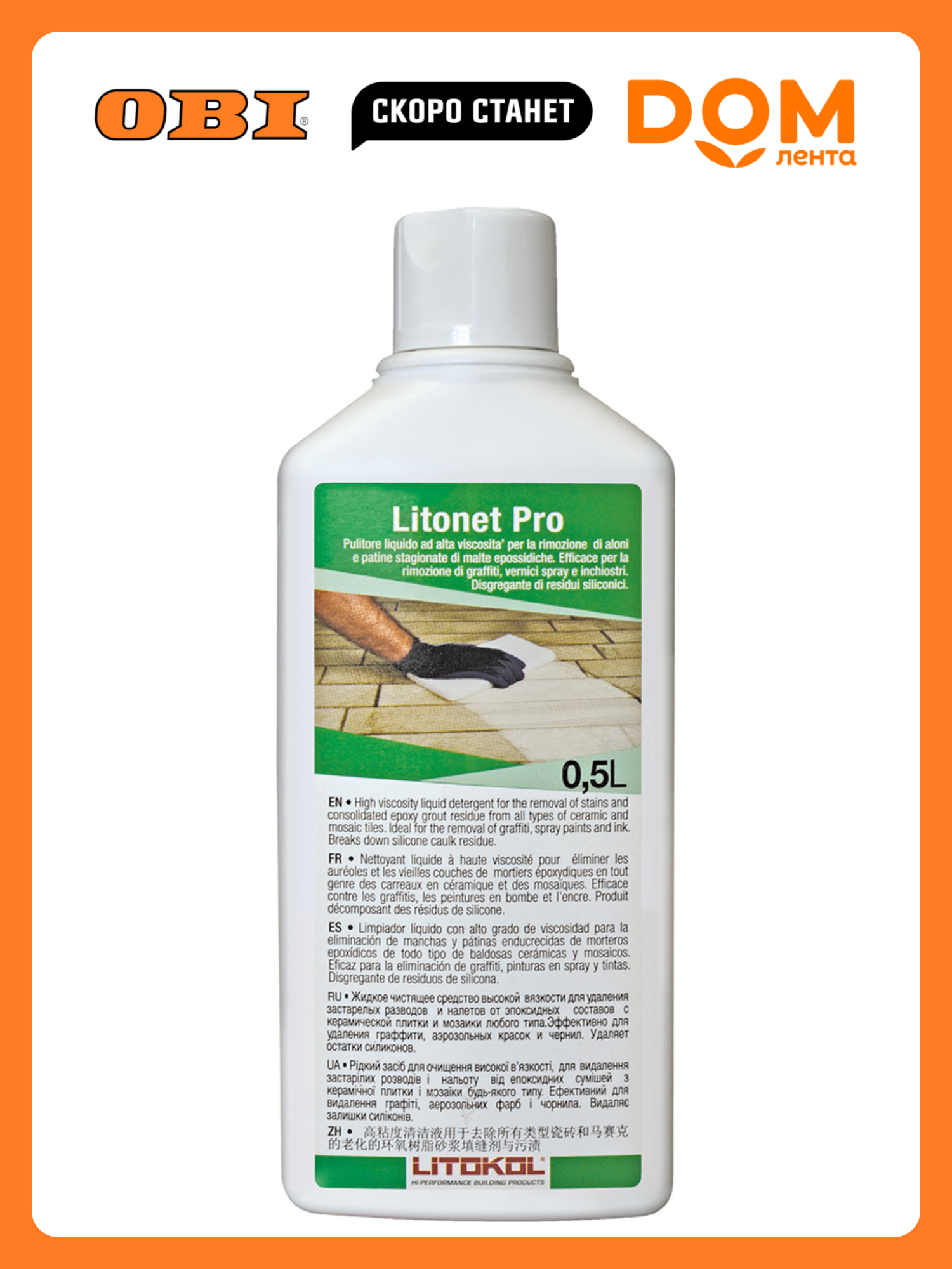 Очиститель эпоксидной затирки LITOKOL LITONET PRO желтый 0,5 кг