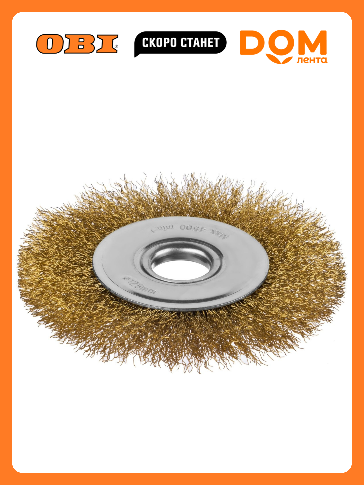 Mirax 125 мм, щетка дисковая для ушм