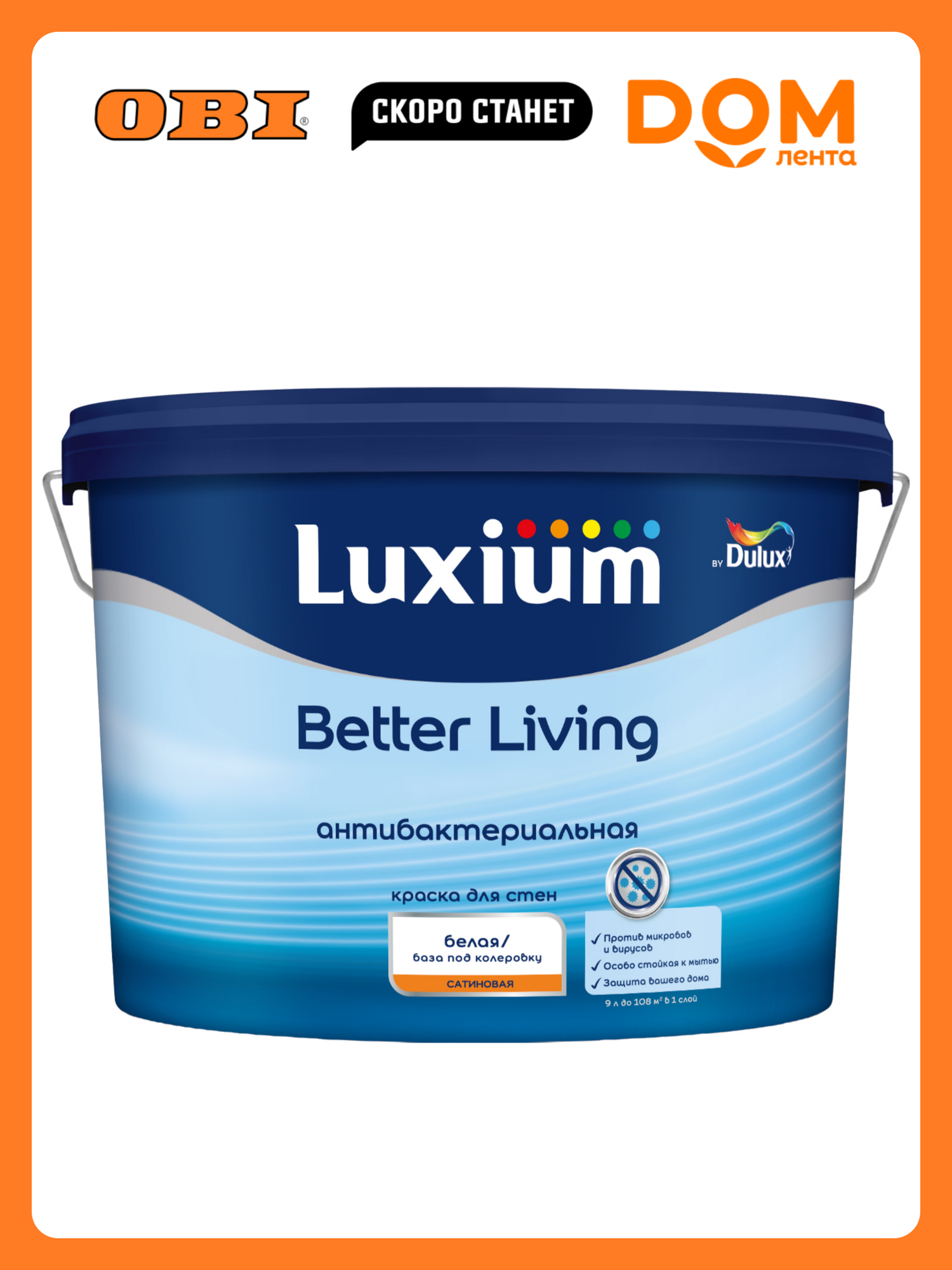 Краска Luxium by Dulux Better Living Antibacterial BW 9 л
