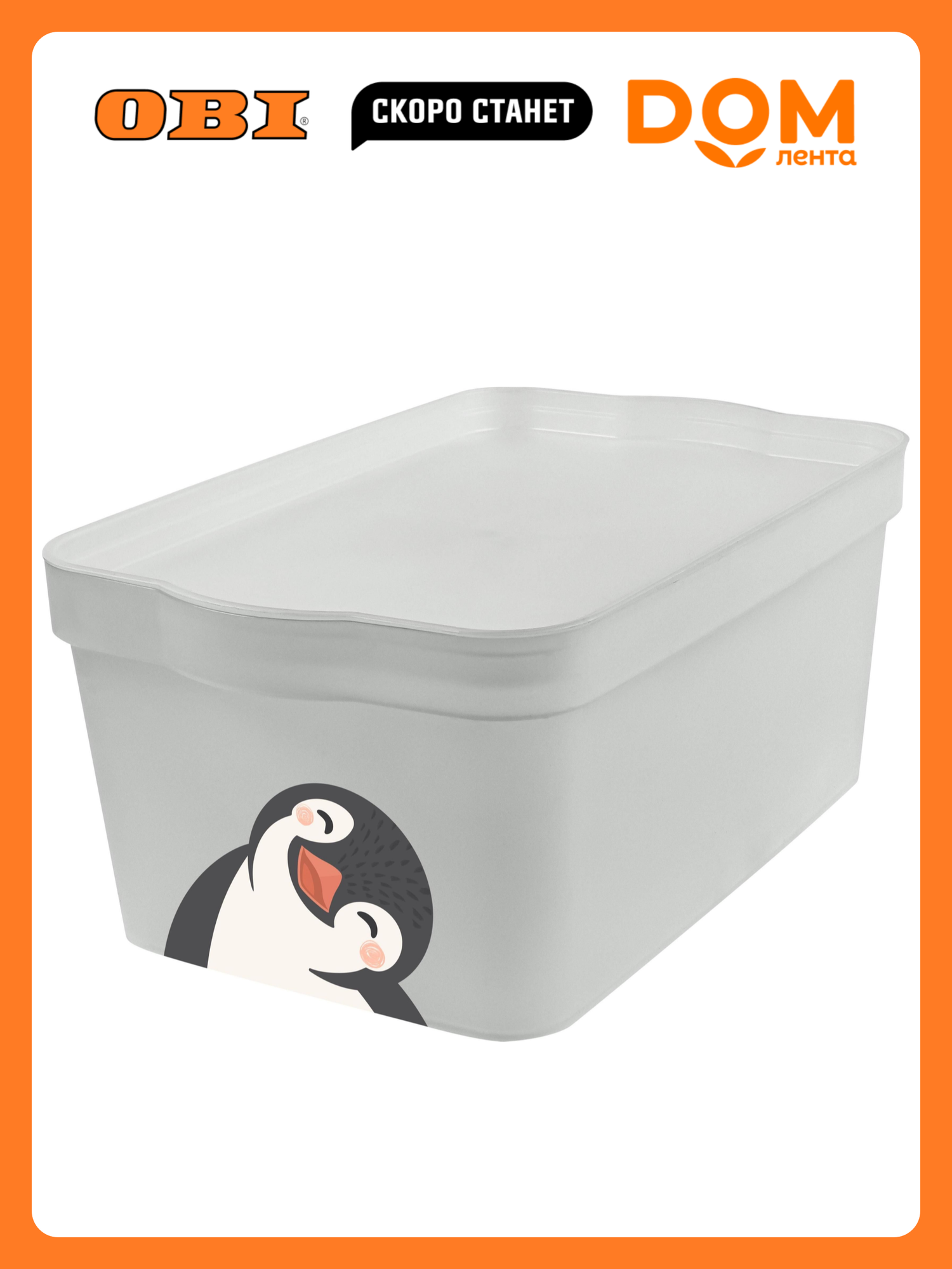 Ящик детский Keeplex Lalababy "Cute Penguin", пластик, 7,5л, серый