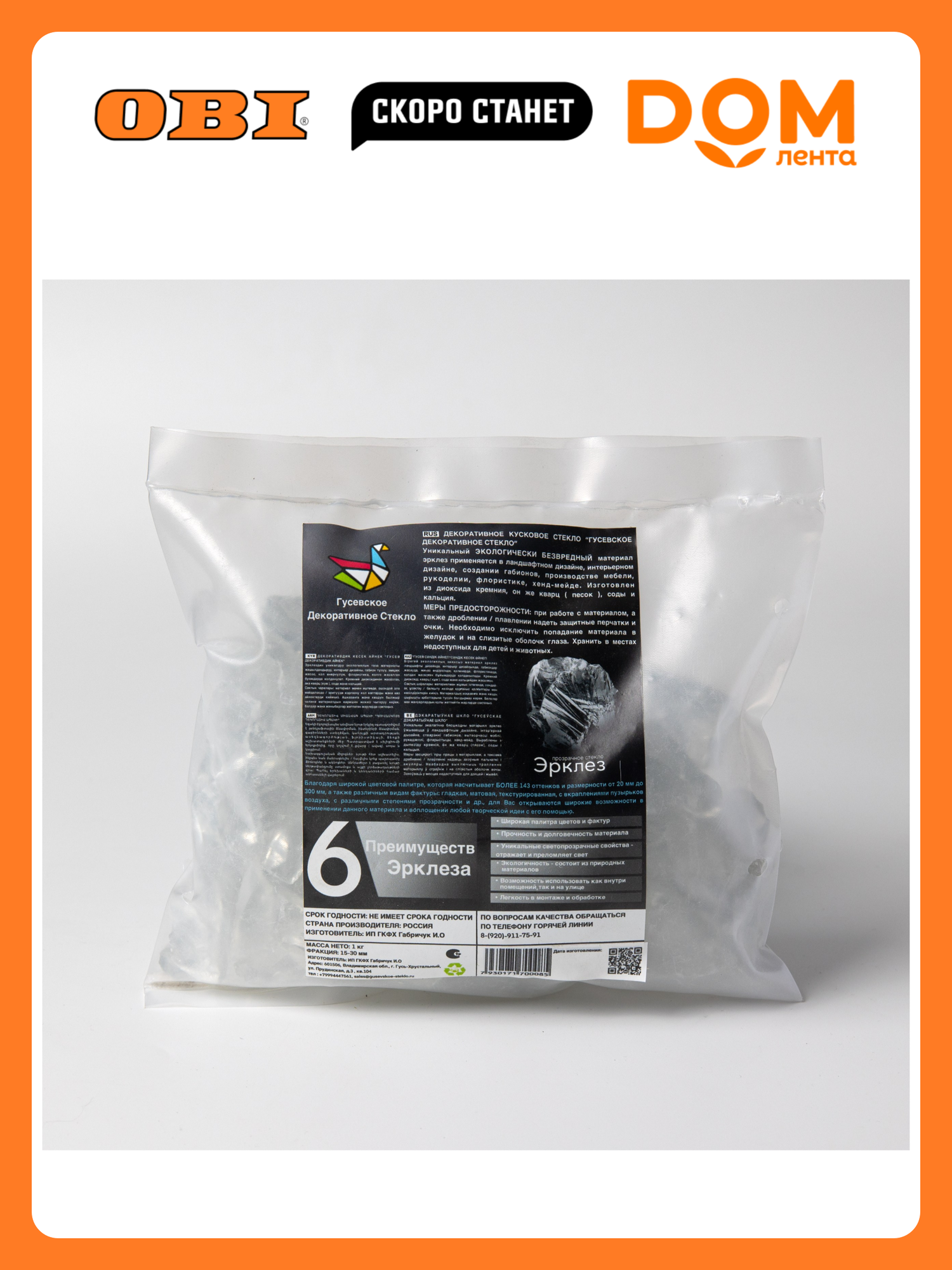 Эрклёз, для ландшафтного дизайна, габионных конструкций, скульптур, фасадов, интерьеров, 1кг