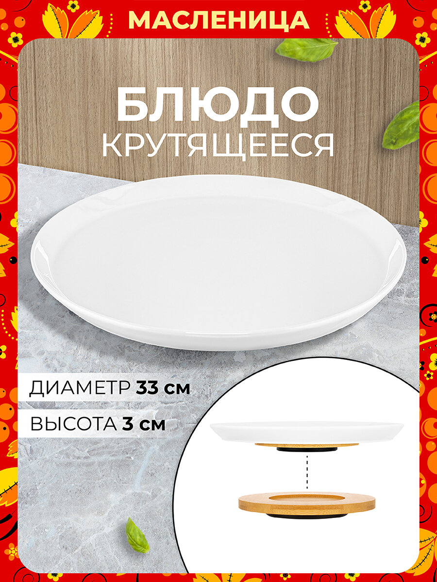 Блюдо сервировочное 33х33х3 см Elan Gallery Айсберг на крутящейся деревянной подставке