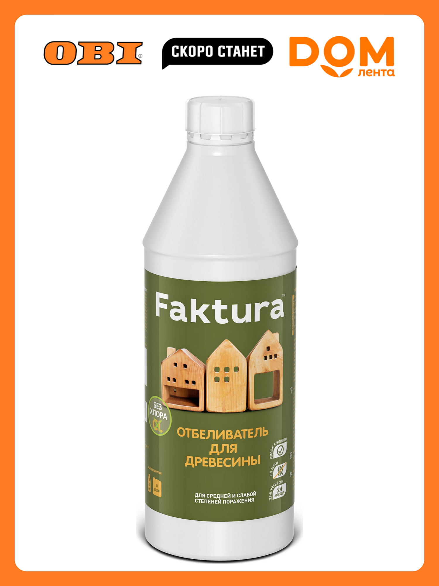 Отбеливатель FAKTURA для древесины 1 л