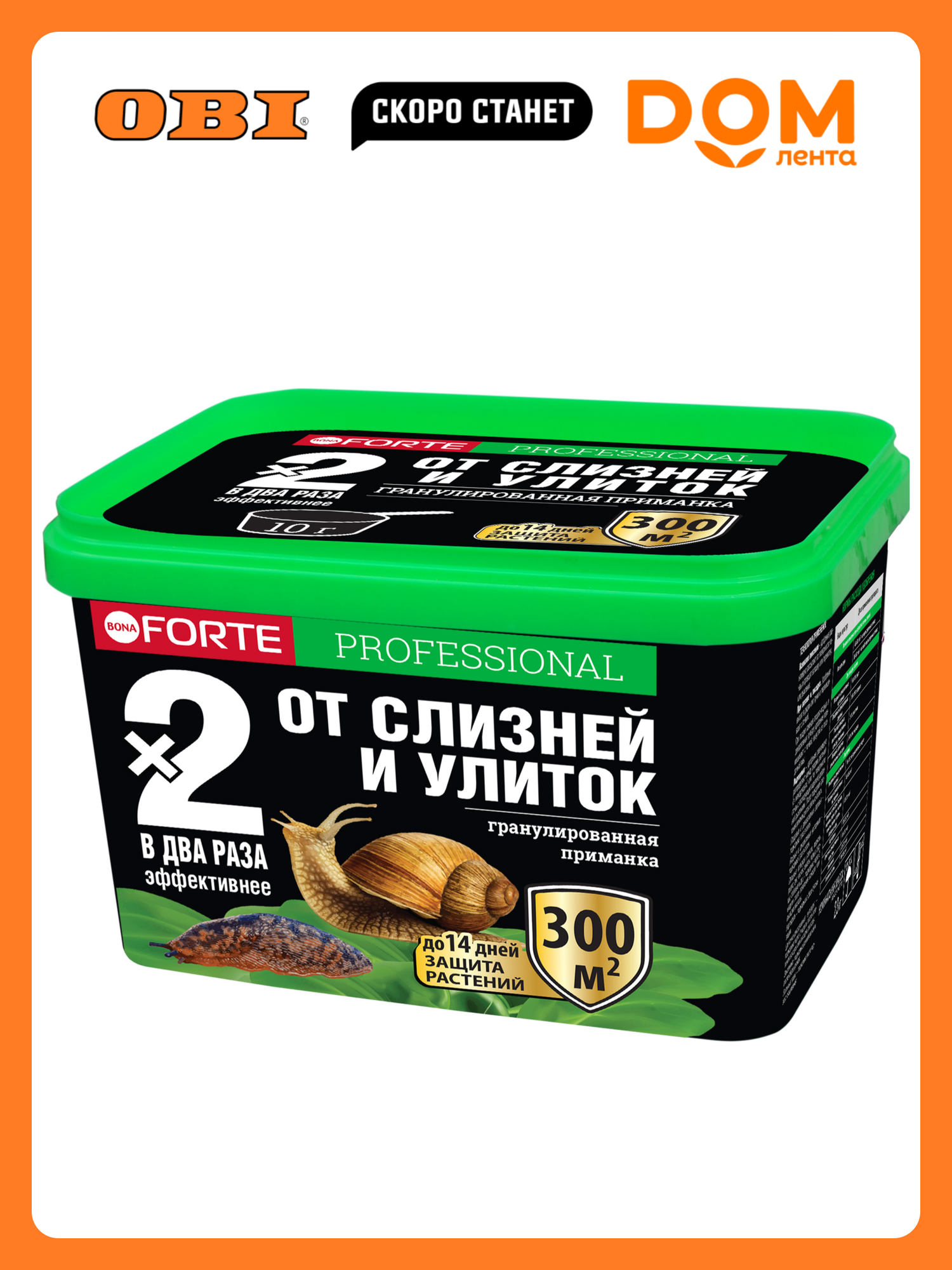 Супер гранулы BONA FORTE от слизней и улиток 500 мл