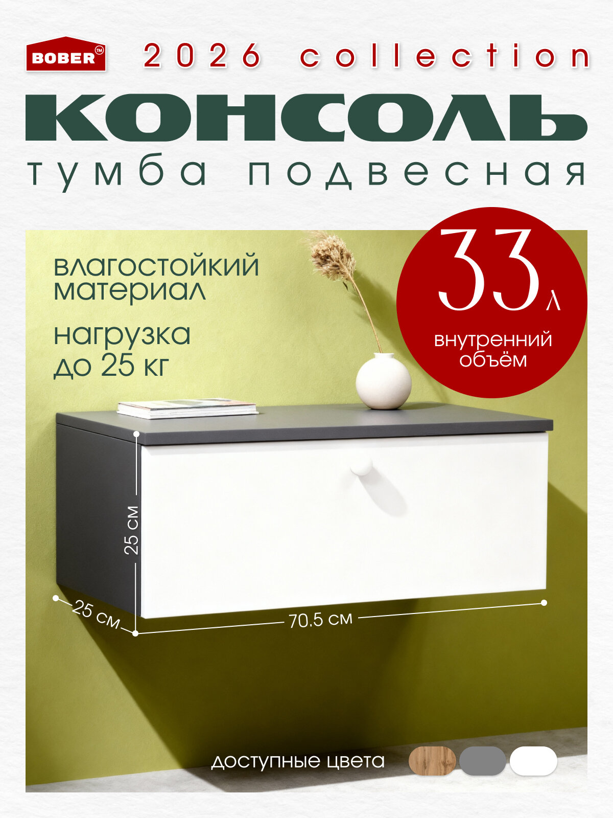 Тумба-консоль подвесная, графит, для ванной и прихожей, 70.5х25х25 см