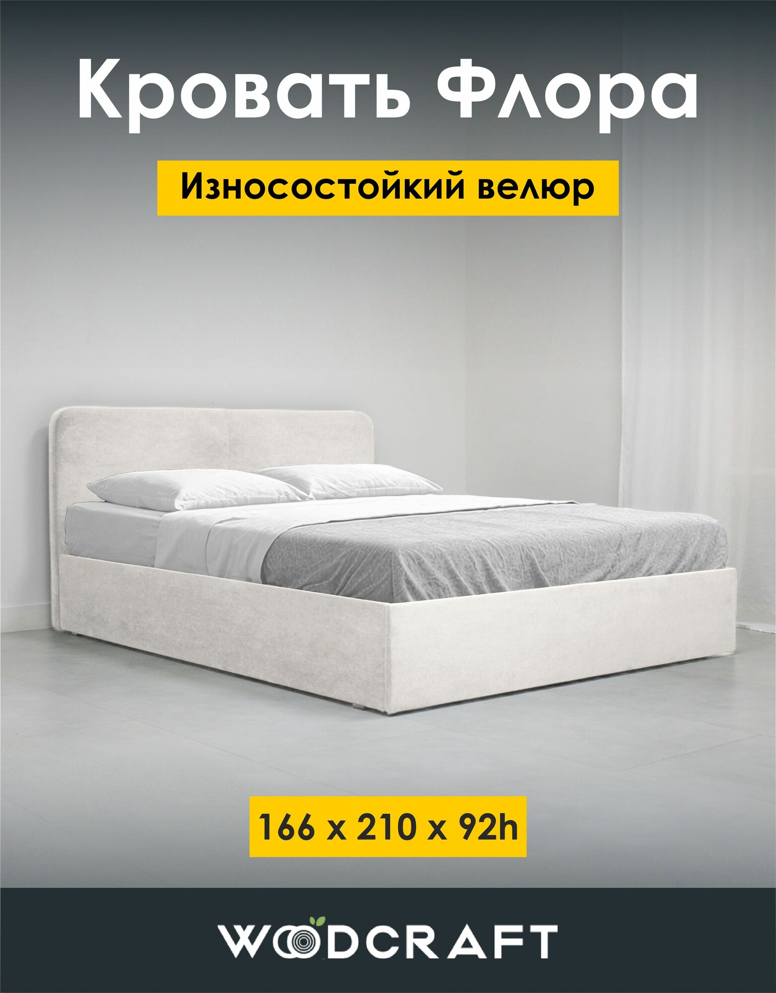 Кровать 160х200 двуспальная, Флора, лофтмебель, с мягким изголовьем, ортопедическое основание, ткань износостойкий велюр, мебель для спальни, цвет бежевый