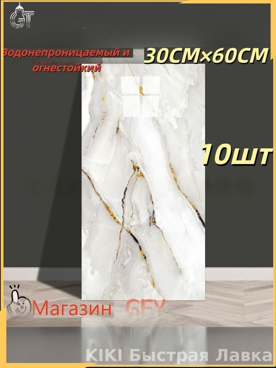 Мраморная плитка с имитацией фарфора, водонепроницаемая, самоклеящаяся, 30 см 60 см