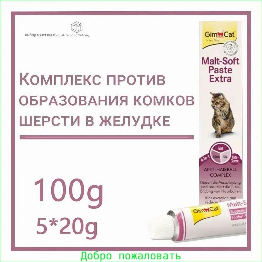 Мальт софт паста экстра для выведения шерсти у кошек "GimCat Malt Soft Paste Extra" 100g
