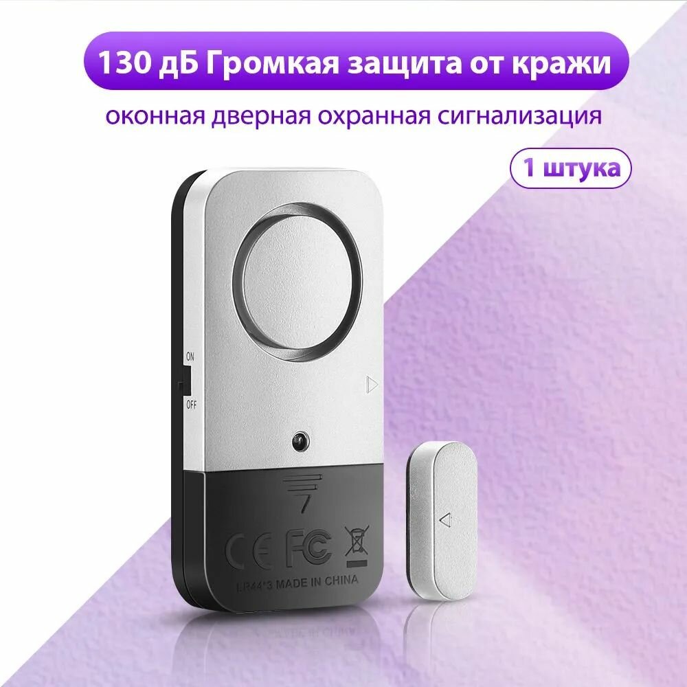 Сигнализация для дома,130 дБ, датчик открытия окон и дверей сигнализация, охранная система магнитная, серебристый,1 штука