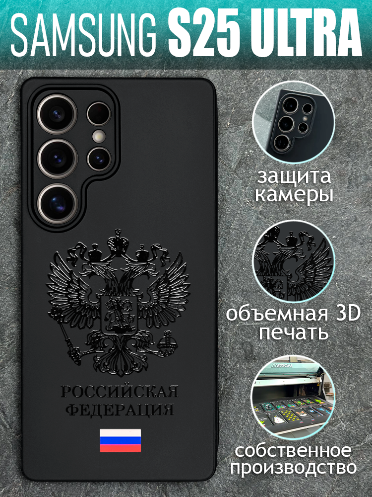 Силиконовый защитный чехол на Samsung S25 Ultra с принтом Герб Самсунг С25 Ультра