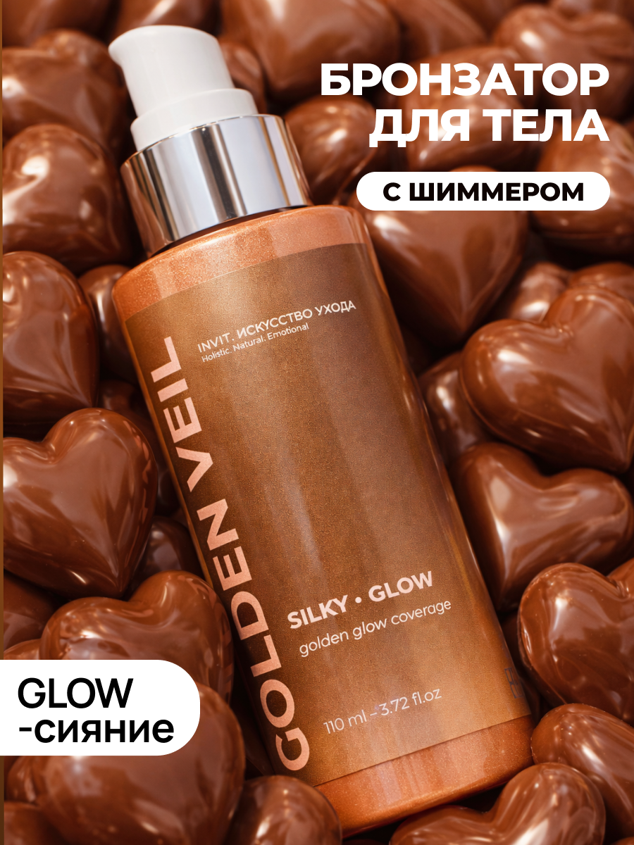 Бронзатор для тела с шиммером, жидкие колготки, лосьон для тела, 110 мл