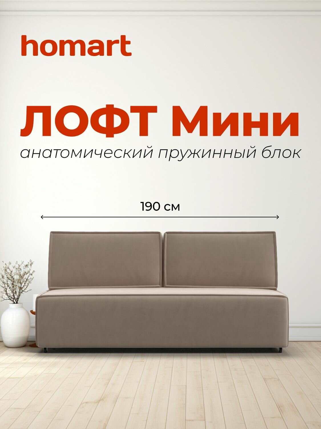 Диван-кровать Лофт Мини с ящиком для хранения, еврокнижка, велюр Плюш бежевый, 190х90х95 см