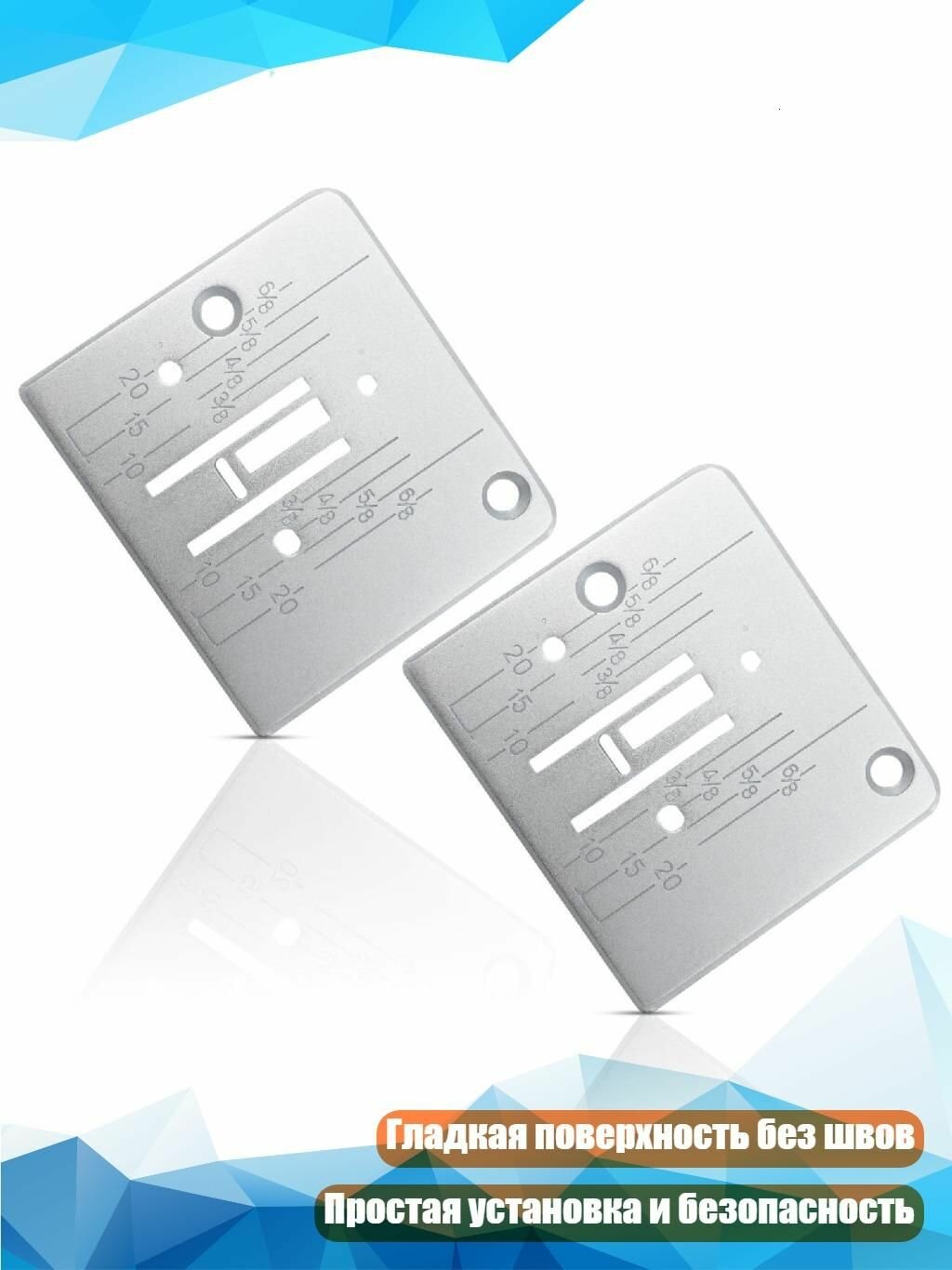 Универсальные игольные пластины для швейной машины