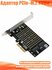 Адаптер PCIe–M.2 NVMe