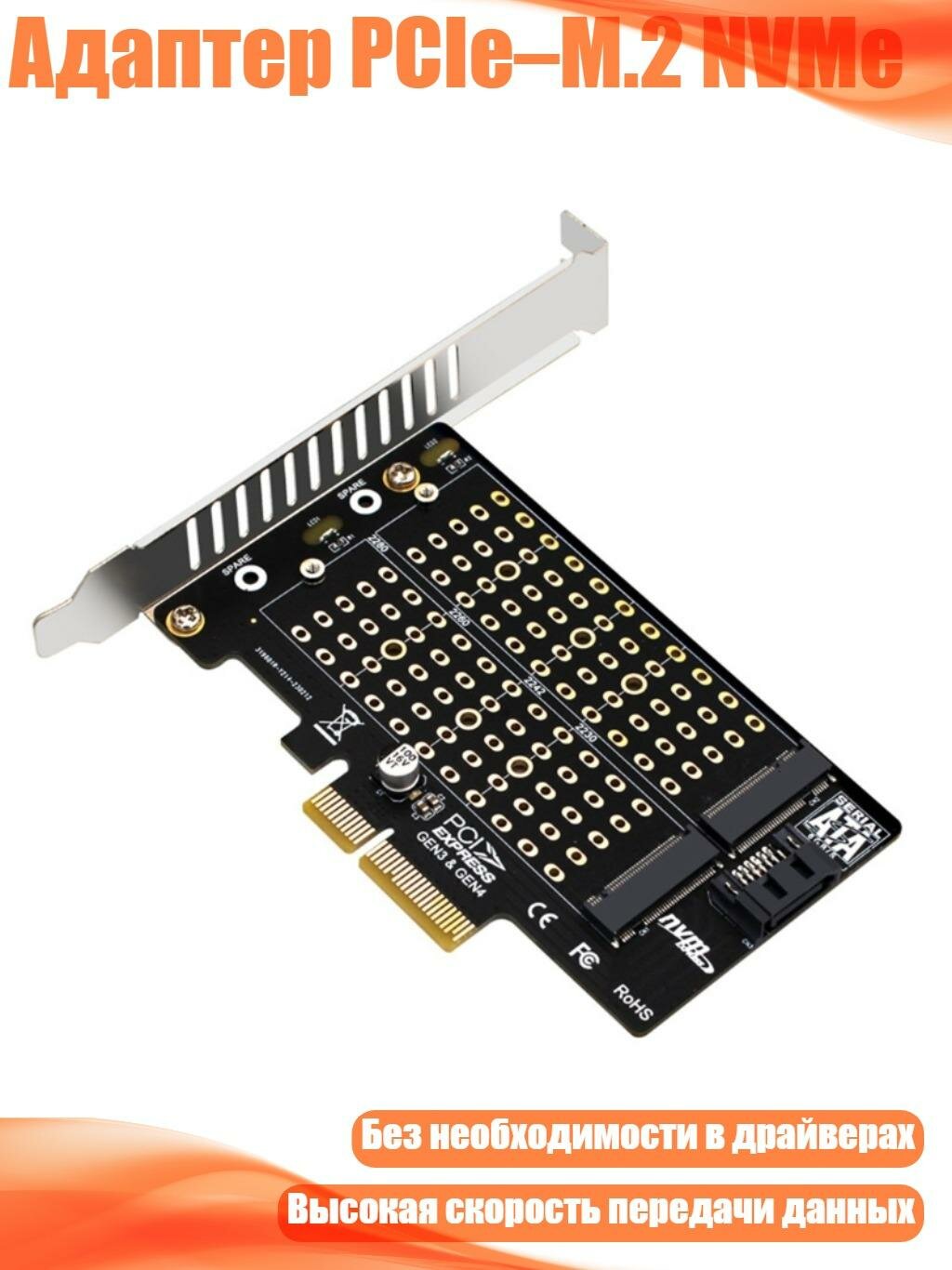 Адаптер PCIe–M.2 NVMe