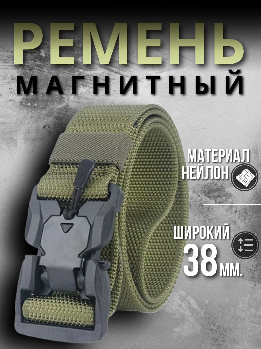 Ремень мужской тактический олива