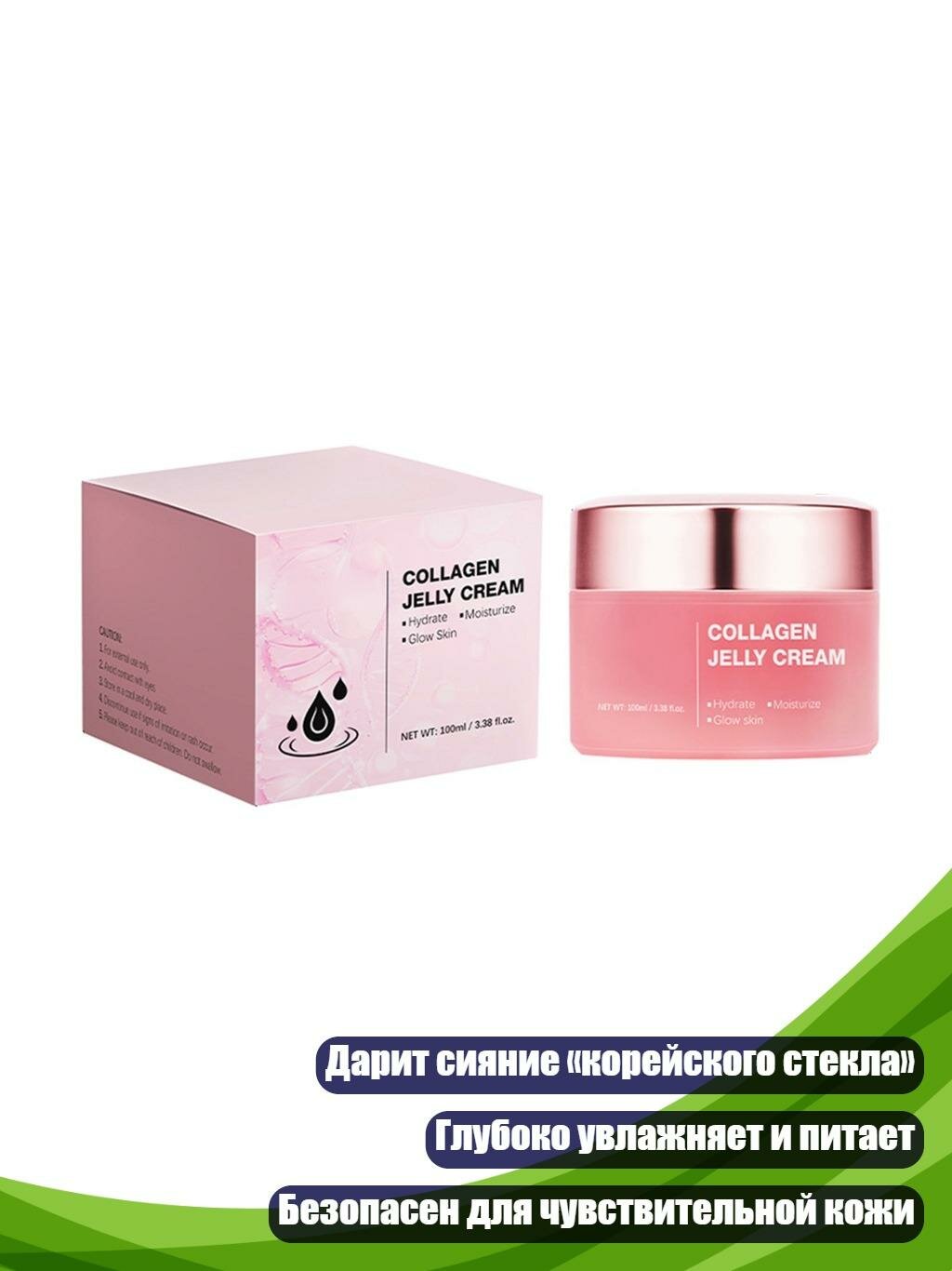 Крем-желе коллагеновый увлажняющий и подтягивающий