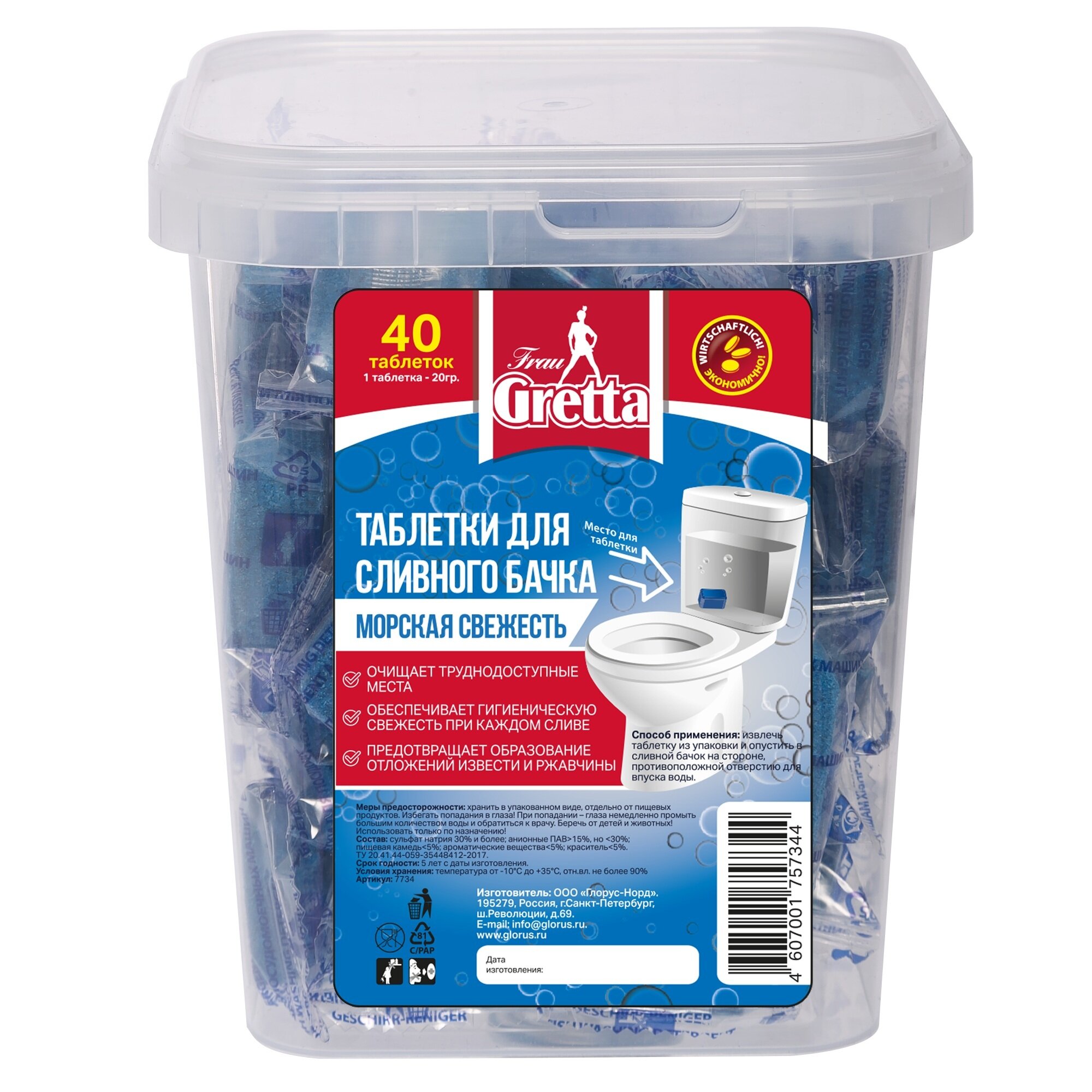 Таблетки для бачка FRAU GRETTA Морская свежесть 40шт
