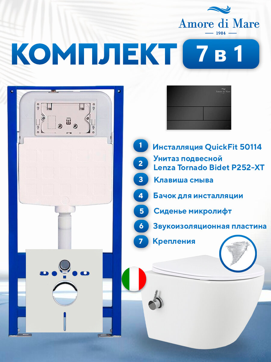Комплект инсталляции Amore di Mare QuickFit 50114 с унитазом Lenza Tornado Bidet P252-XT 7 в 1, Италия