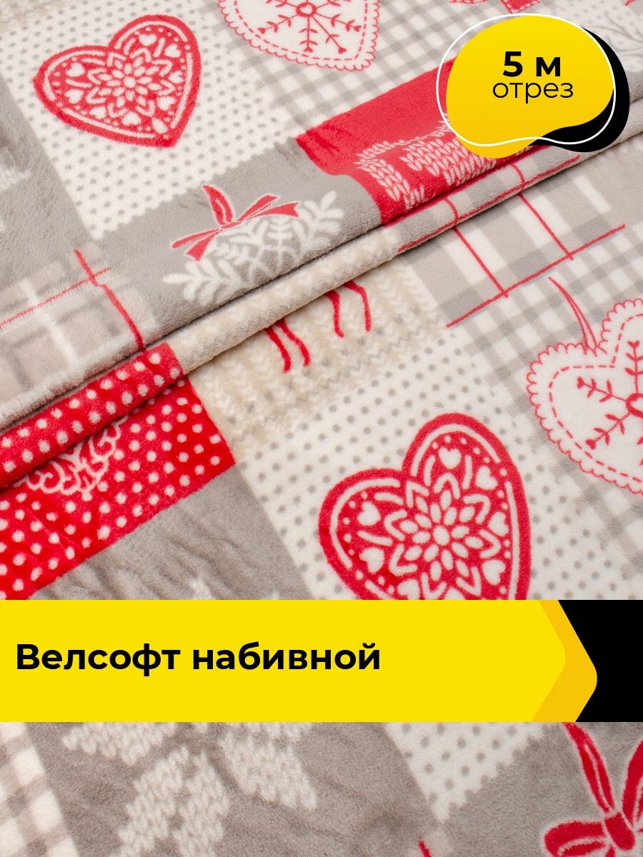 Ткань плюш Скандинавия (Велсофт набивной 205 см) отрез 5 м*205 см, цвет серый для шитья и рукоделия