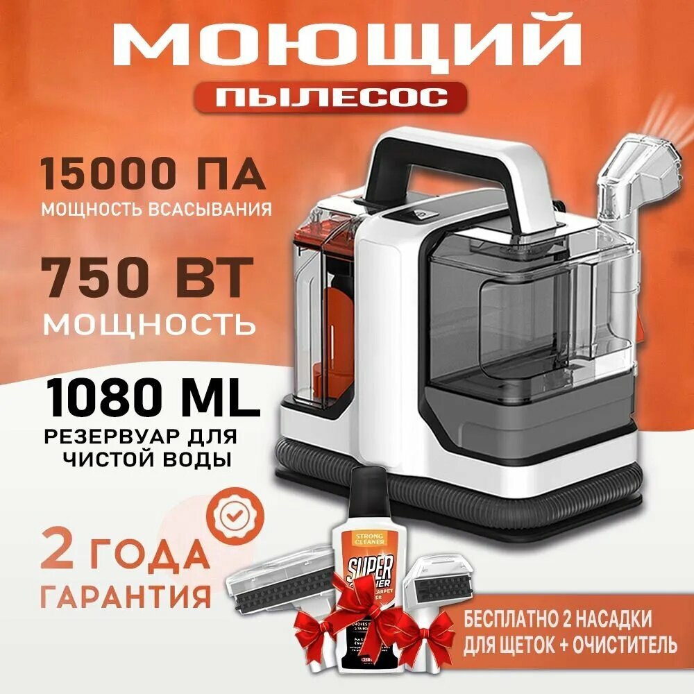 Напольный пылесос 750 Вт Моющий пылесос D105 для химчистки ковров, мягкой мебели, салона авто, мягких игрушек, для всех видов загрязнений на тканях B, черный матовый, черно-серый