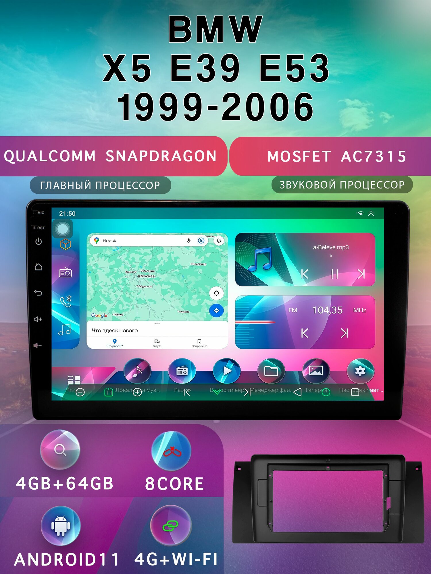 Автомагнитола Multimedia Factory X661 /BMW 5 E53 E39/БМВ Х5/4+64GB магнитола Android 11/2din головное устройство мультимедиа